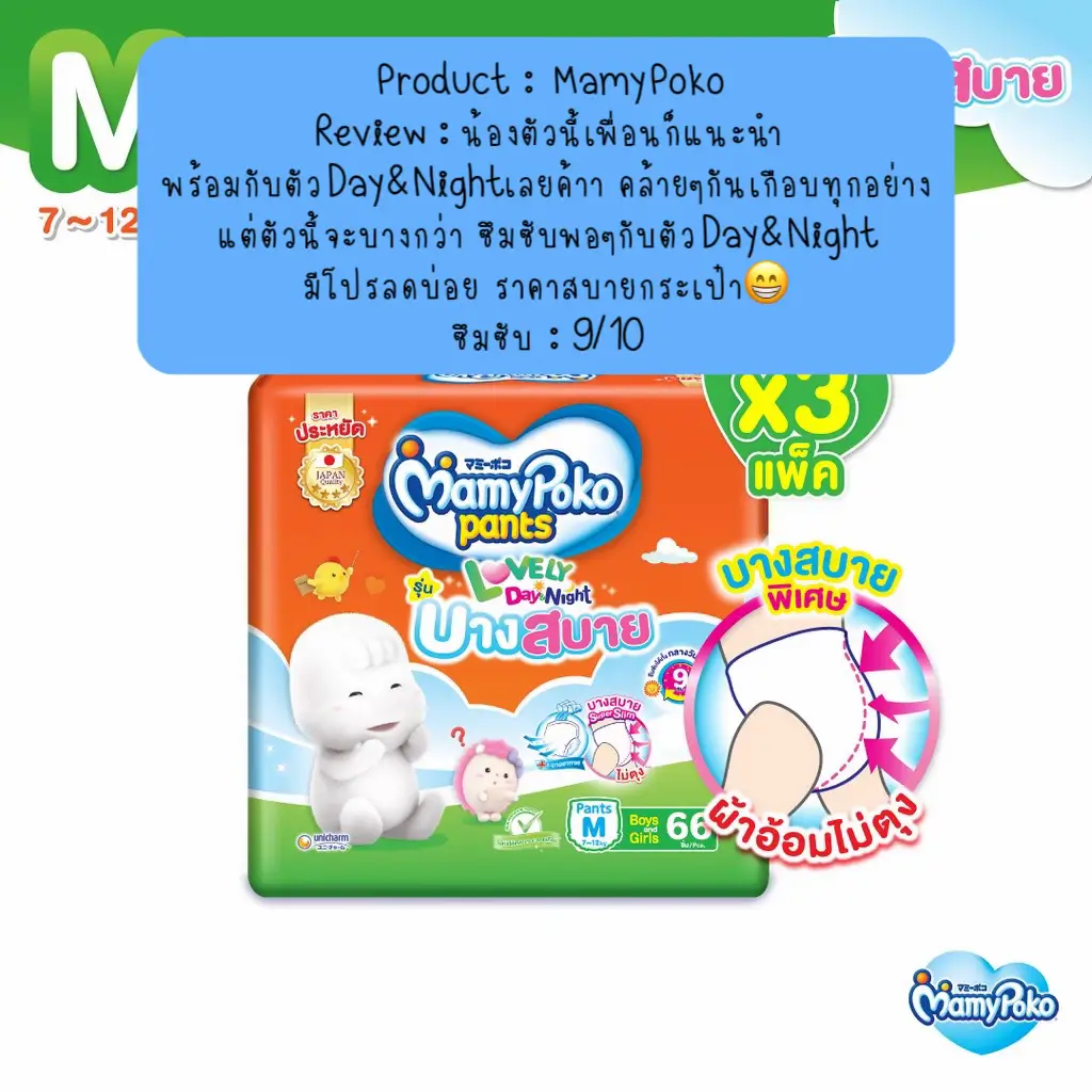 รีวิวน้องแพมเพิส | แกลเลอรีที่โพสต์โดย Poc Ky | Lemon8