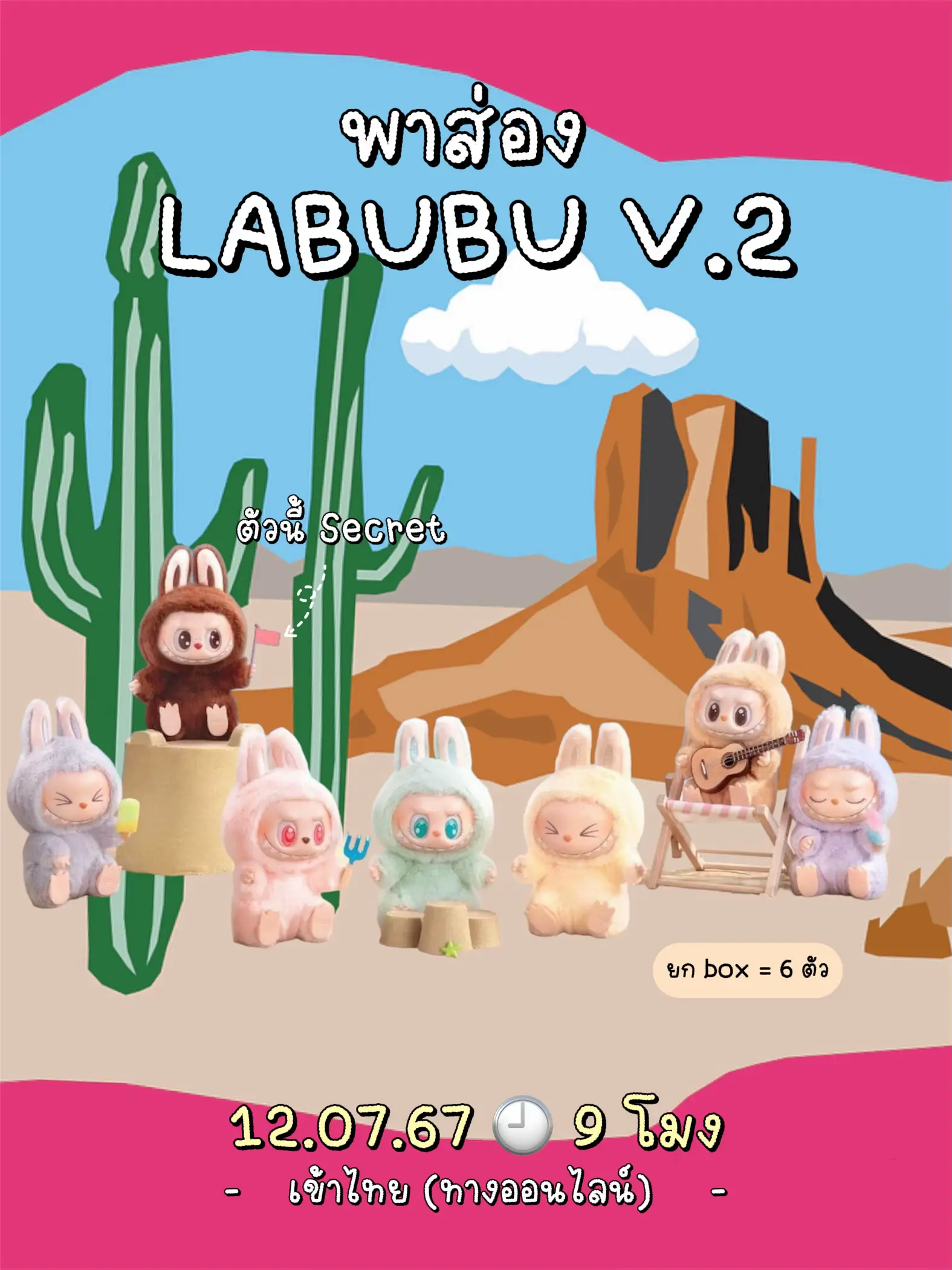 พาส่อง Labubu V.2 🙊💫 คอลใหม่ | แกลเลอรีที่โพสต์โดย รีวิวไม่ใส่ไข่ | Lemon8