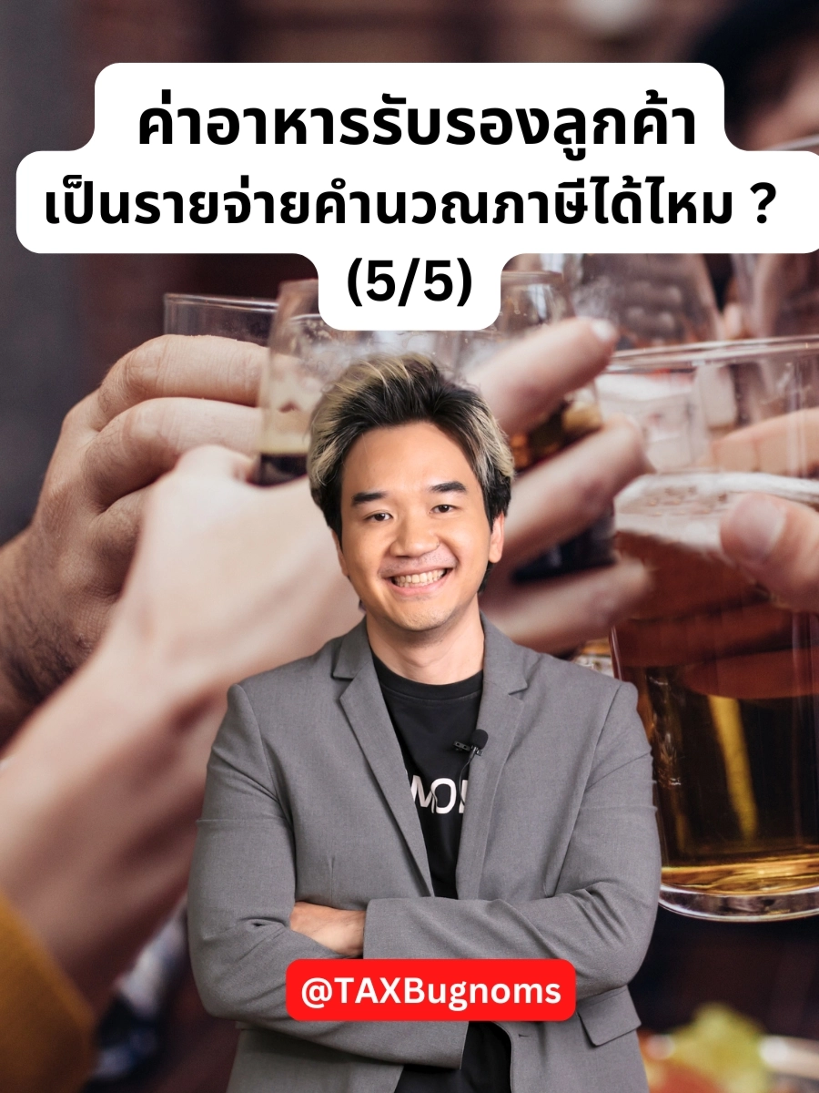 顧客認証食品のコストは税金計算のコストですか?5 | TAXBugnomsの投稿動画 | Lemon8