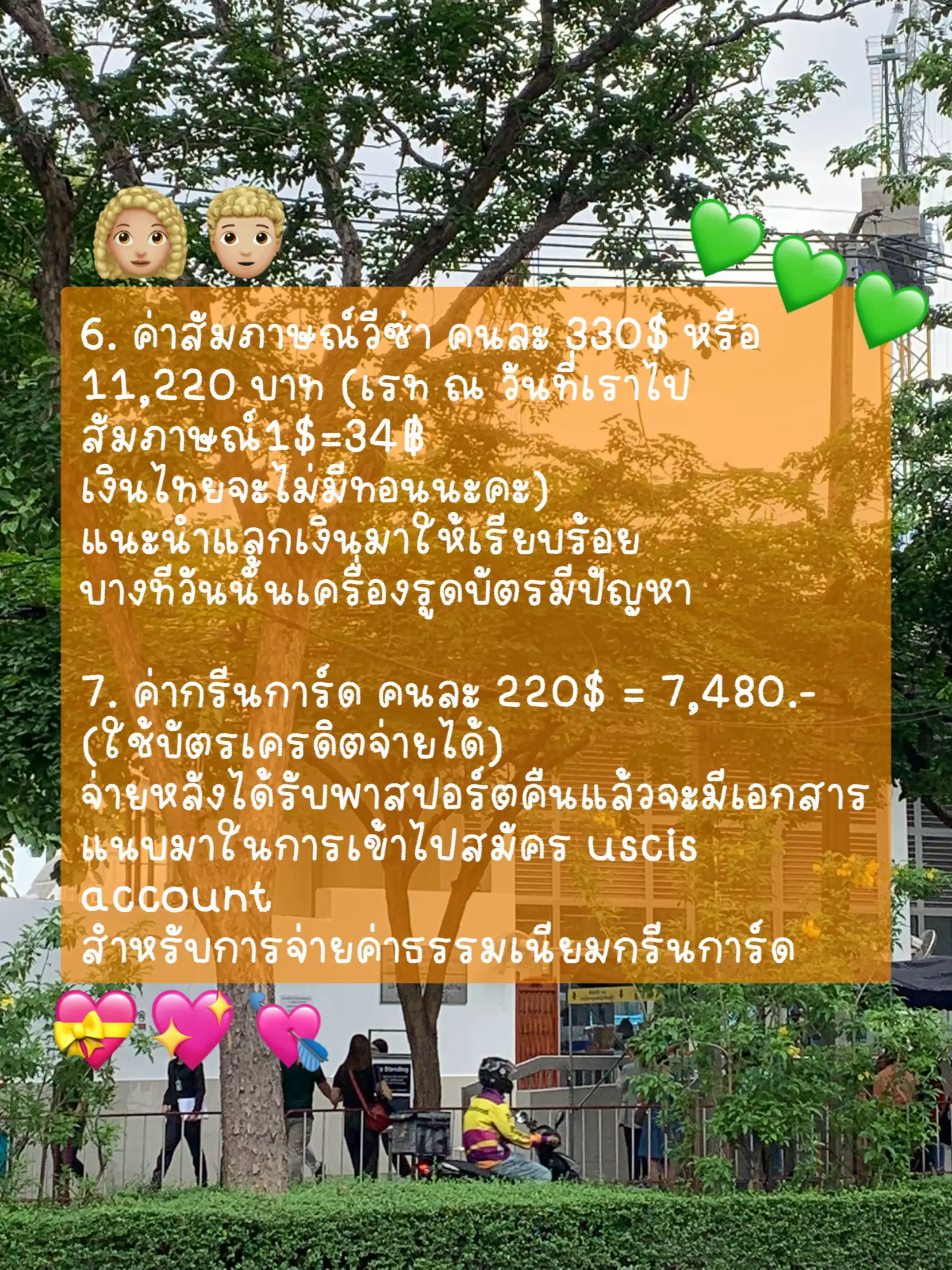 ค่าใช้จ่ายหลังจากที่ได้รับเลือก Green Card Lotto! | แกลเลอรีที่โพสต์โดย ...