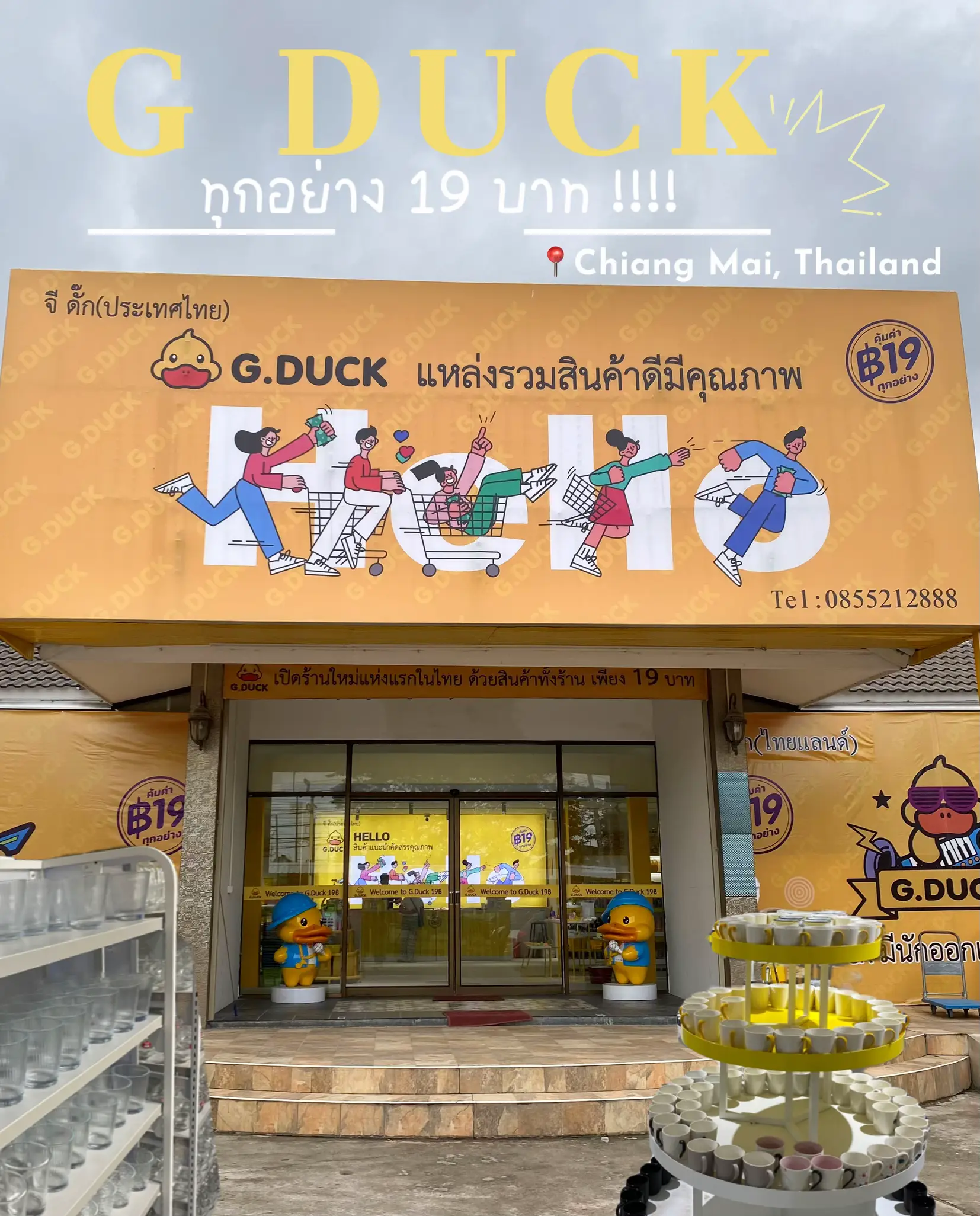G DUCK 19 บาททุกชิ้น!! แห่งแรกในประเทศไทย | แกลเลอรีที่โพสต์โดย Sa ...