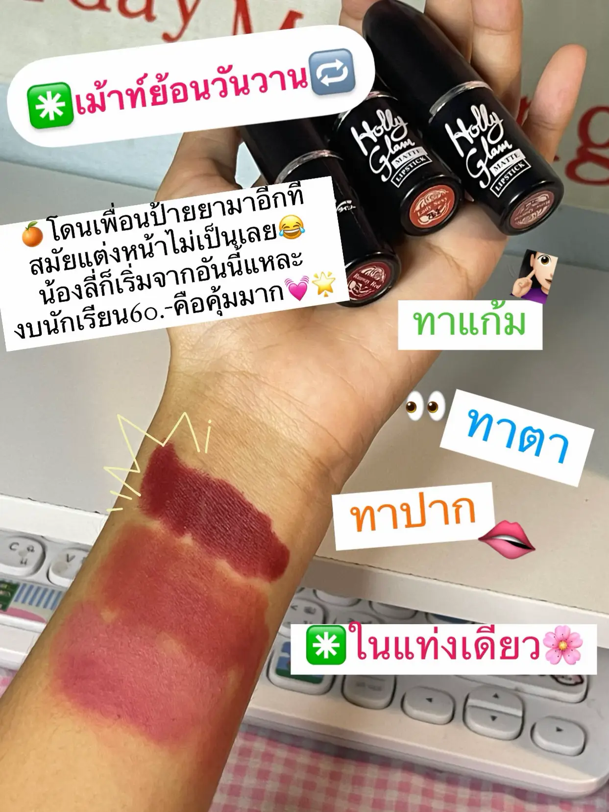 First lip stick in life 👀🌷🌸 | lip daiso daiso | Gallery posted by 🍄พิกัดหน้าช่อง | Lemon8