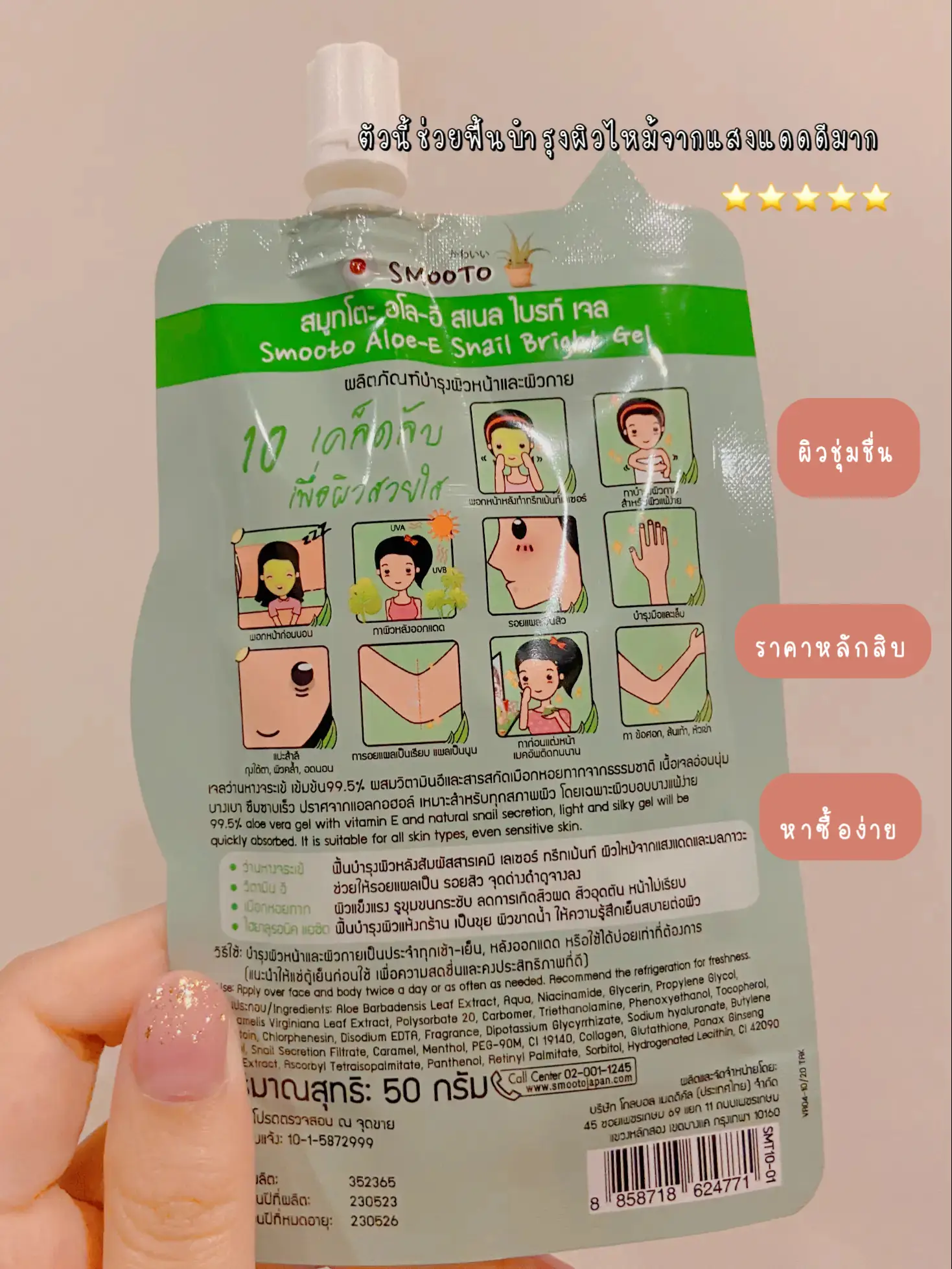 เจลว่านหางจระเข้ ผิวไหม้แดดต้องตัวนี้เลย เลิศจริง ☀️🧴🧼 | แกลเลอรีที่โพสต์โดย 𝘧𝘰𝘯𝘦 𐙚 | Lemon8
