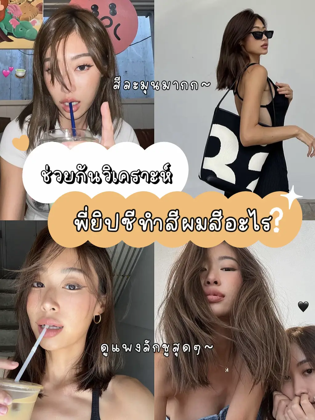 อยากทำสีนี้ช่วยบอกพิกัดสีทีค่าา😭 | แกลเลอรีที่โพสต์โดย Naoko ♡ | Lemon8