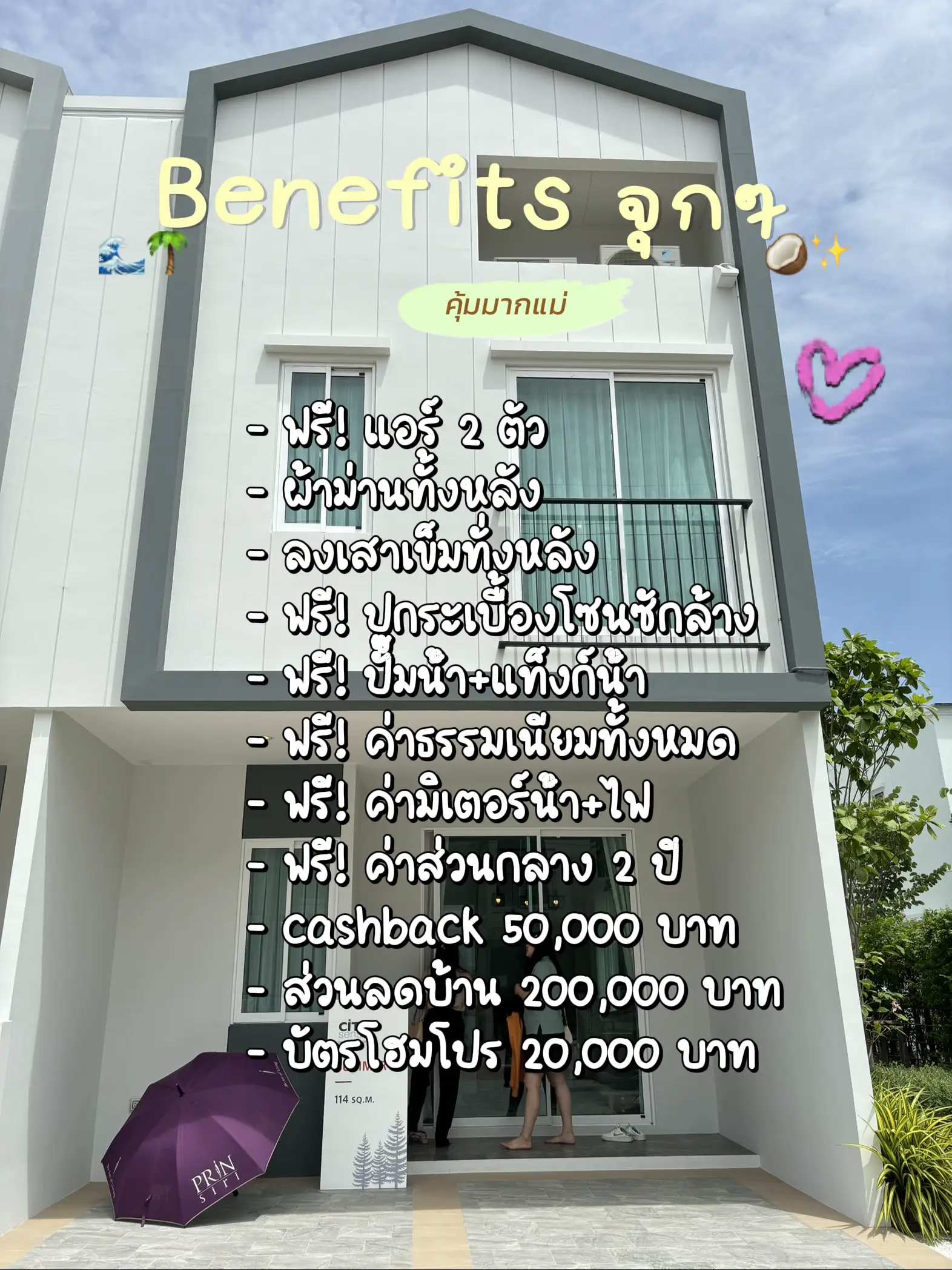 รีวิวสร้างบ้านตอนอายุ 24 | แกลเลอรีที่โพสต์โดย Parnparn | Lemon8