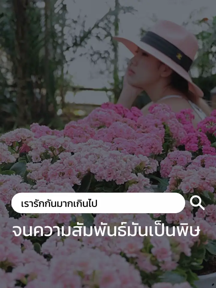 เลิกกันเพราะรัก !? | แกลเลอรีที่โพสต์โดย letsgomame | Lemon8