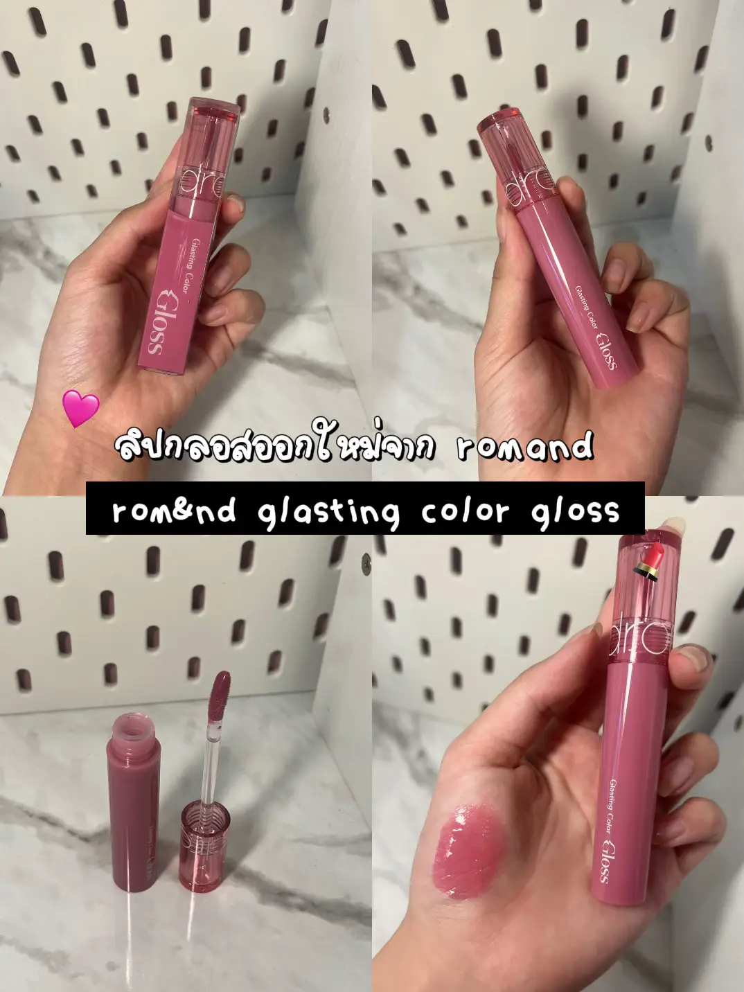 romand glasting color gloss 🫶🏻🎀 | Gallery posted by ꒰୨ dsy ୧꒱ | Lemon8