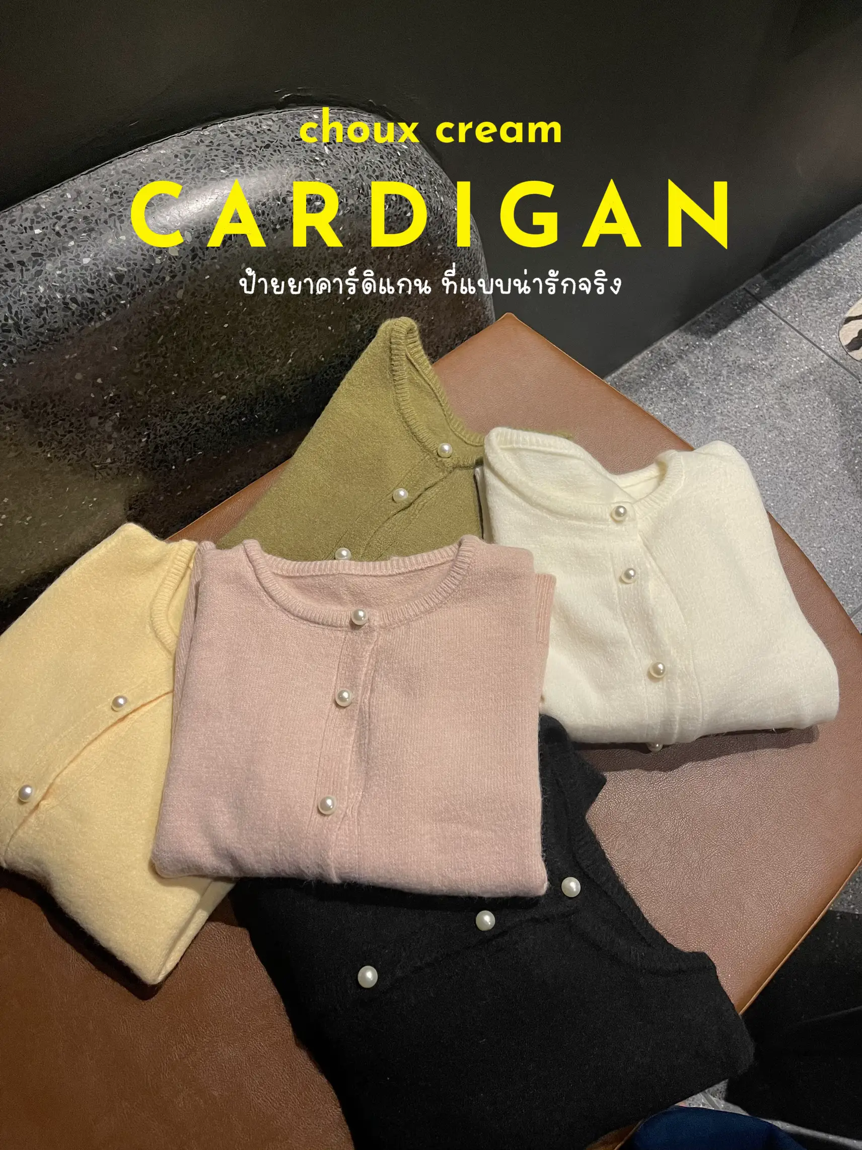🎀💫ป้ายยาคาร์ดิแกน ที่ต้องมีติดตู้ ไม่มีไม่ได้นะแม่ 👀 | แกลเลอรีที่โพสต์โดย Bubble.Bearss | Lemon8