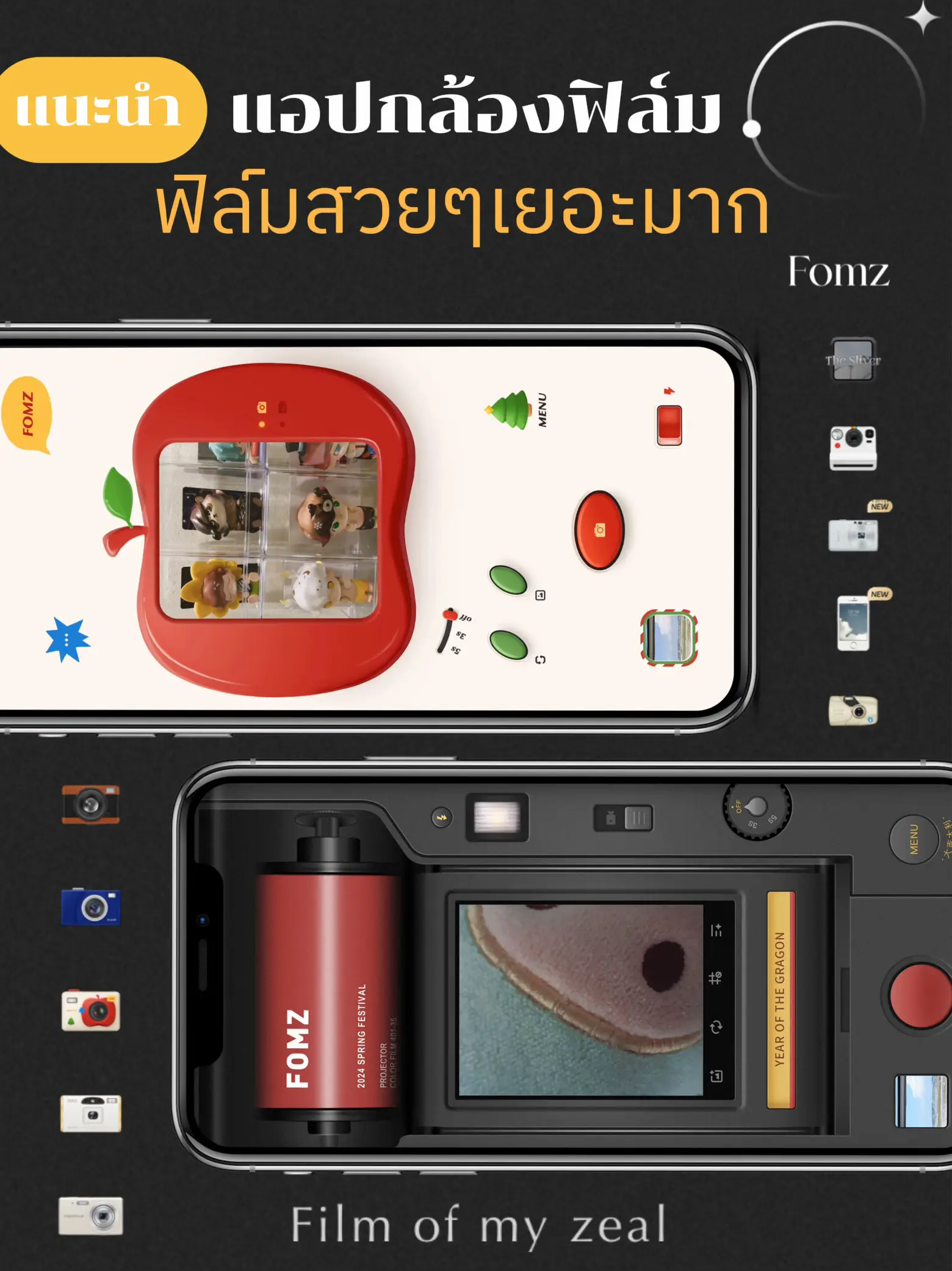 🎞️ แนะนำแอป Fomz แอปกล้องฟิล์มที่มู้ดดีสุด! 📸 | แกลเลอรีที่โพสต์โดย ...