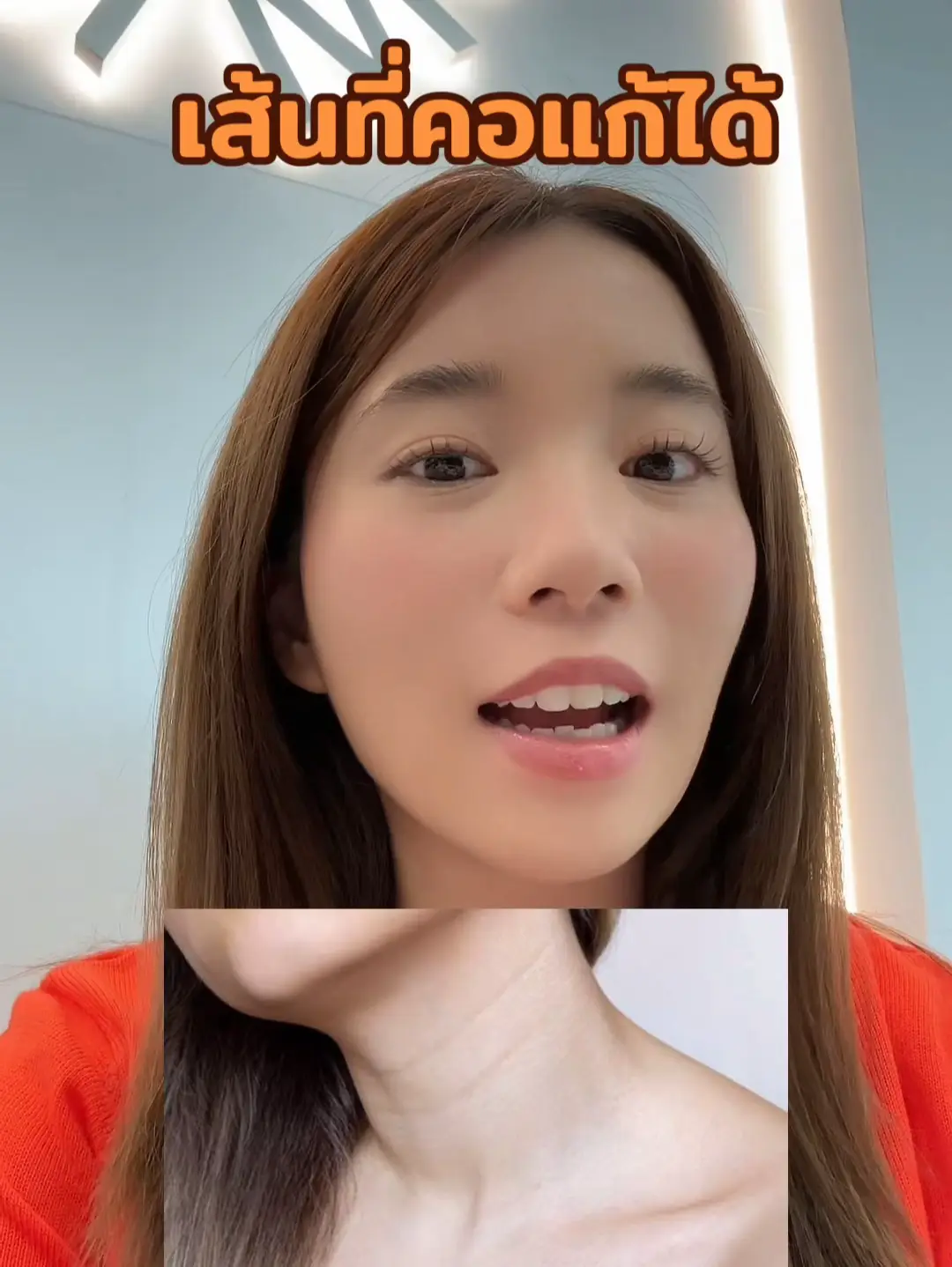 เส้นที่คอแก้ได้ | วิดีโอที่เผยแพร่โดย หมองิ้ม GETGLOW | Lemon8