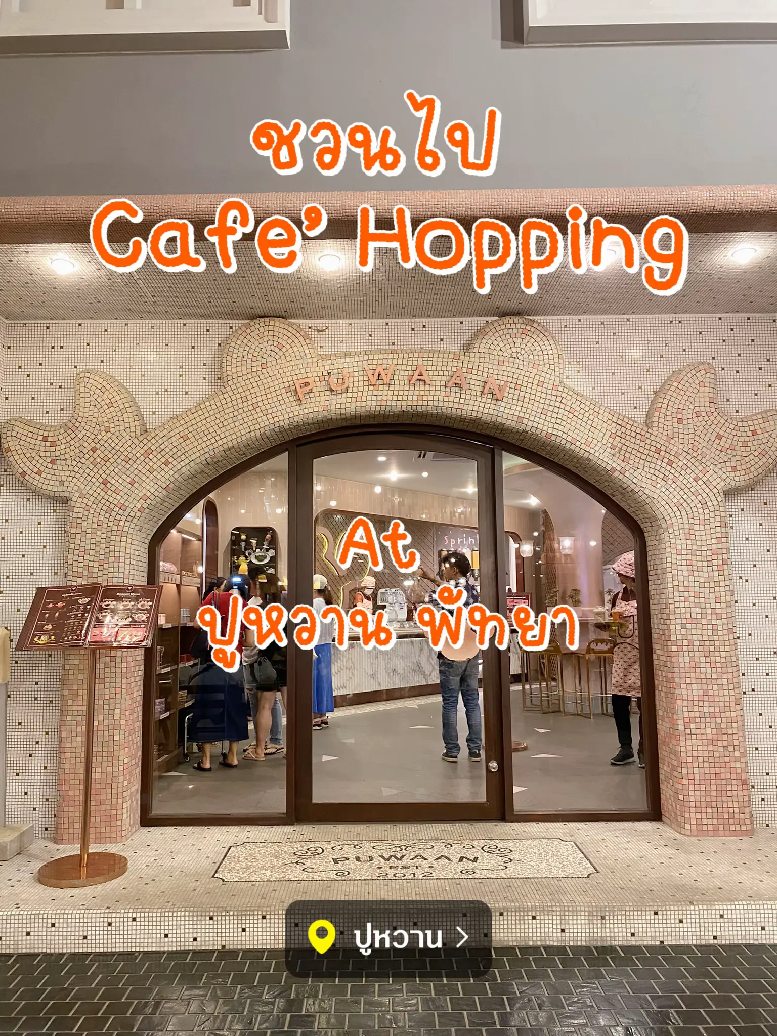 ชวนไป Cafe’ Hopping ที่ร้านปูหวาน พัทยา ขนมเน้นๆ เลย😍 | แกลเลอรีที่โพสต์โดย Yoktothemax | Lemon8
