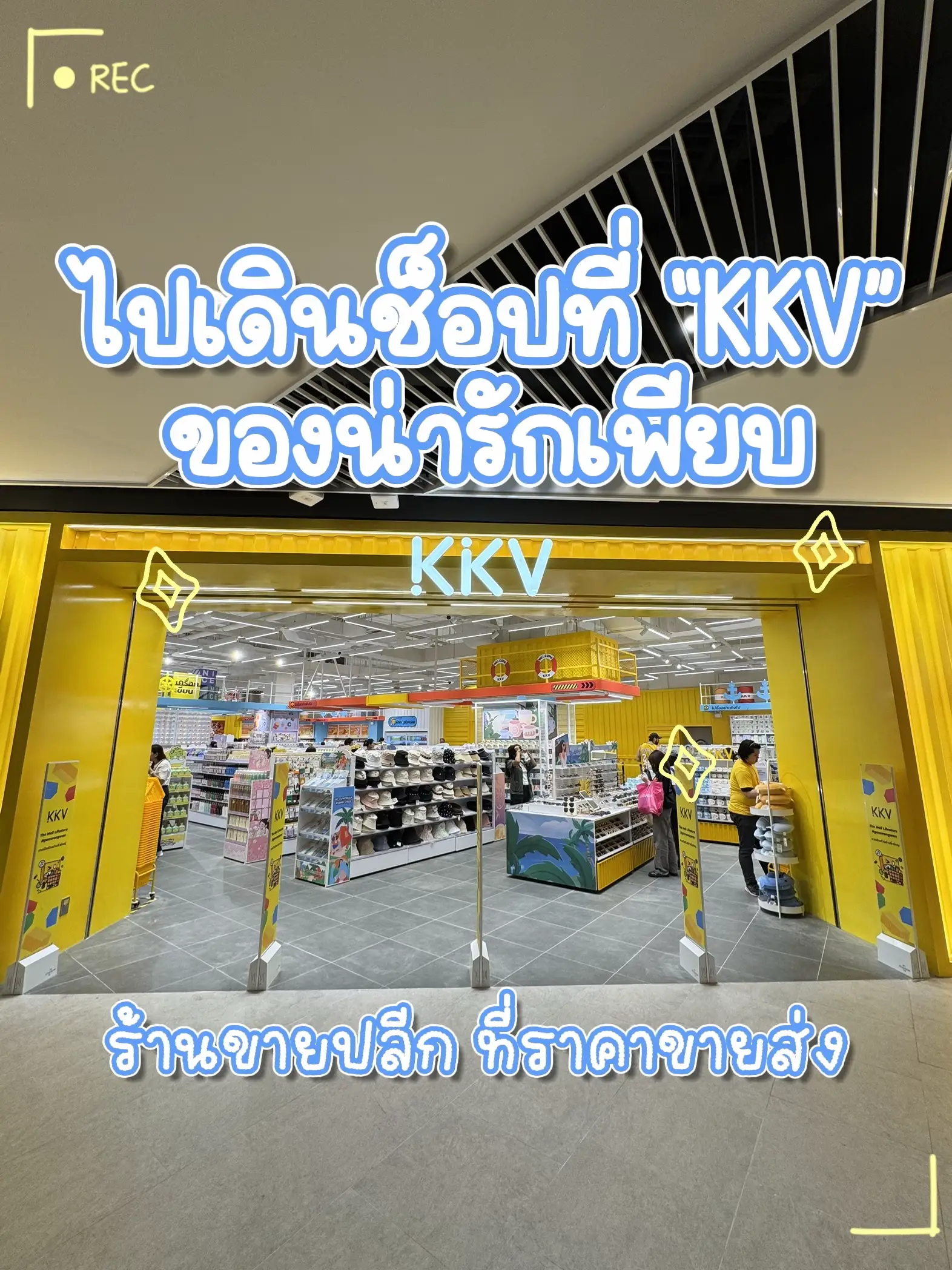 🧸 KKV รวมความน่ารักสินค้าจากจีน บุกเดอะมอลล์งามฯแล้ว! | แกลเลอรีที่ ...