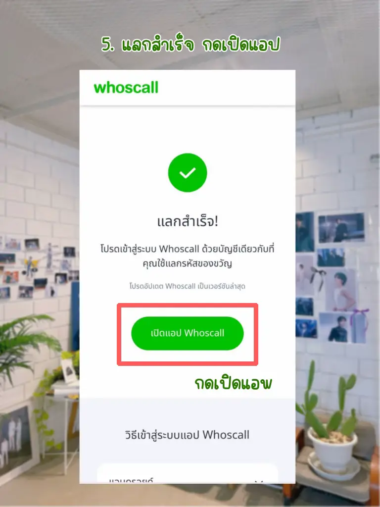 ชี้พิกัด Whoscall premium ฟรี 1 ปี สมัครได้ทุกคนนน ️ | แกลเลอรีที่โพสต์โดย ตอง จุฬาลักษณ์ | Lemon8