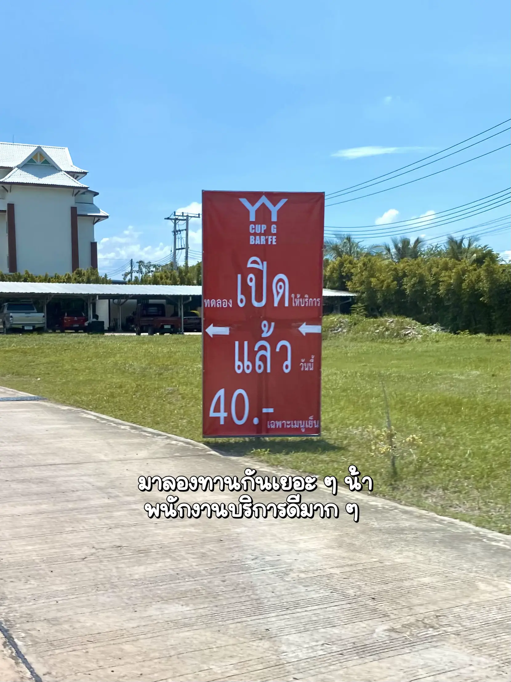 📍แจกพิกัด คาเฟ่เปิดใหม่โซนอ่างห้วยยาง โคราช | แกลเลอรีที่โพสต์โดย Ploy Thatsani | Lemon8