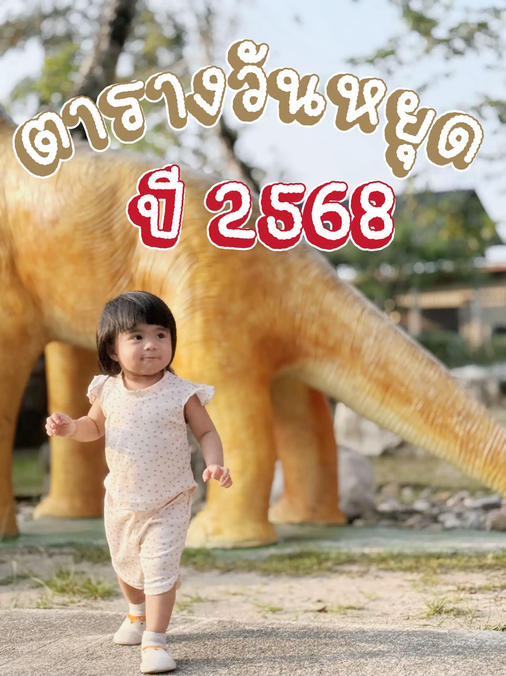 🗓️📌เซฟเลย! รวมตารางวันหยุดปี 2568 หยุดวันไหนลาวันไหนดี? | แกลเลอรีที่โพสต์โดย ออฟฟิศฮิตอะไร | Lemon8