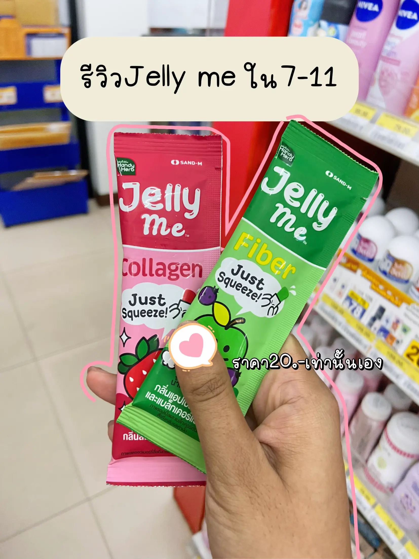 รีวิวJelly Me ใน 7-11 | แกลเลอรีที่โพสต์โดย brewbilly | Lemon8