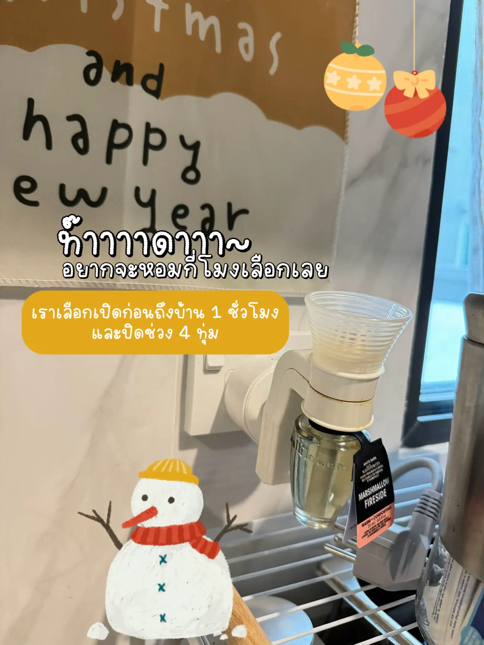 อัปเกรดปลั๊กน้ำหอมกลิ่นคริสมาสต์ 🎄ให้ตั้งเวลาเปิด-ปิด ได้ดั่งใจนึก ...
