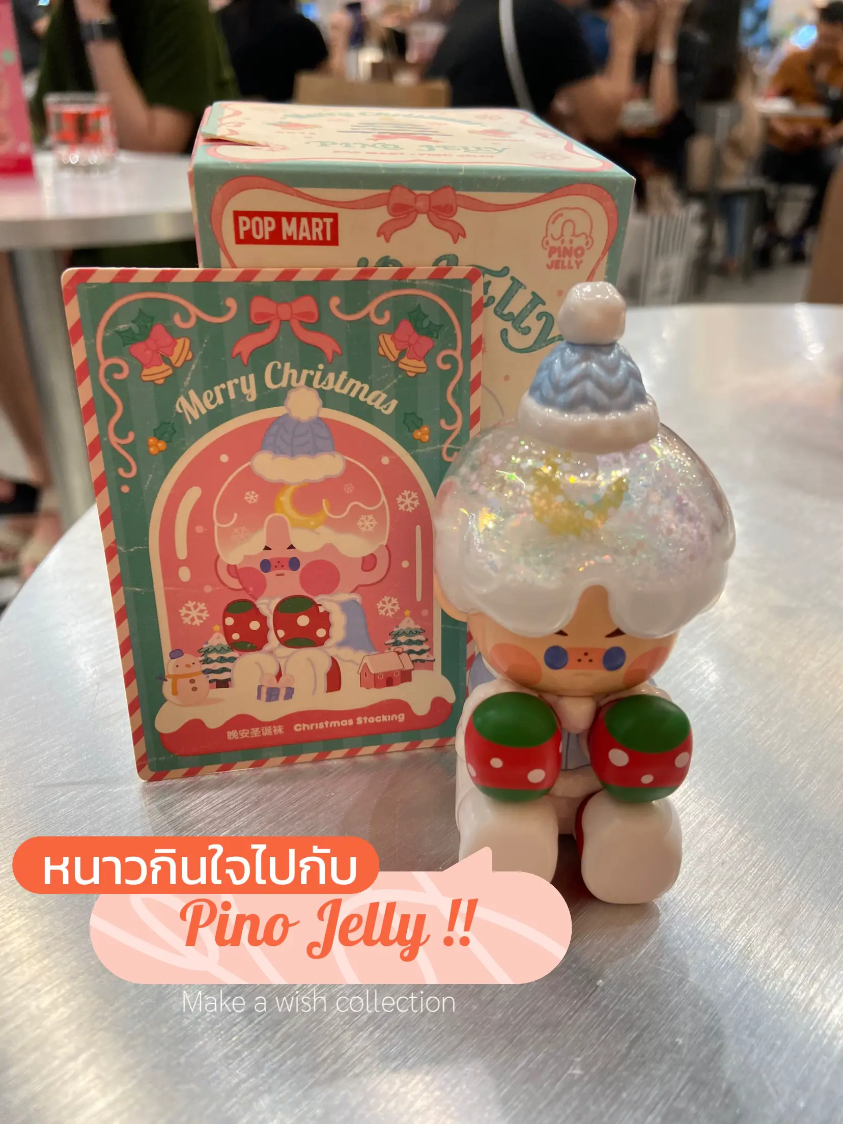 อวด Pino Jelly คอลใหม่ + ได้พิกัดตู้จุ่มราคาดีแจ้งในโพสต์!! | แกลเลอรี ...