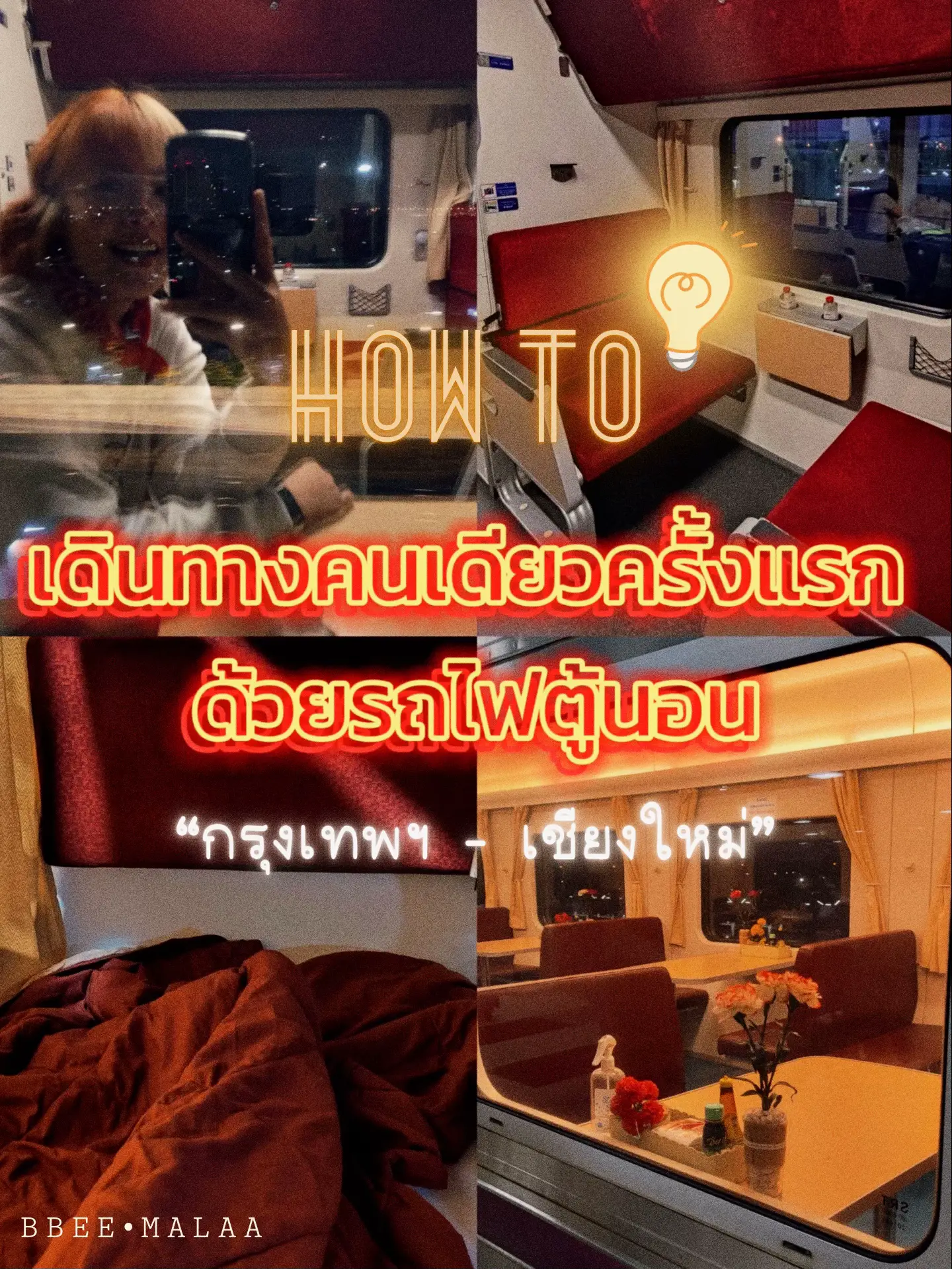 🚂 How to เดินทางคนเดียวครั้งแรก ด้วยรถไฟตู้นอน😊 | วิดีโอที่เผยแพร่โดย BBEE•MALAA | Lemon8