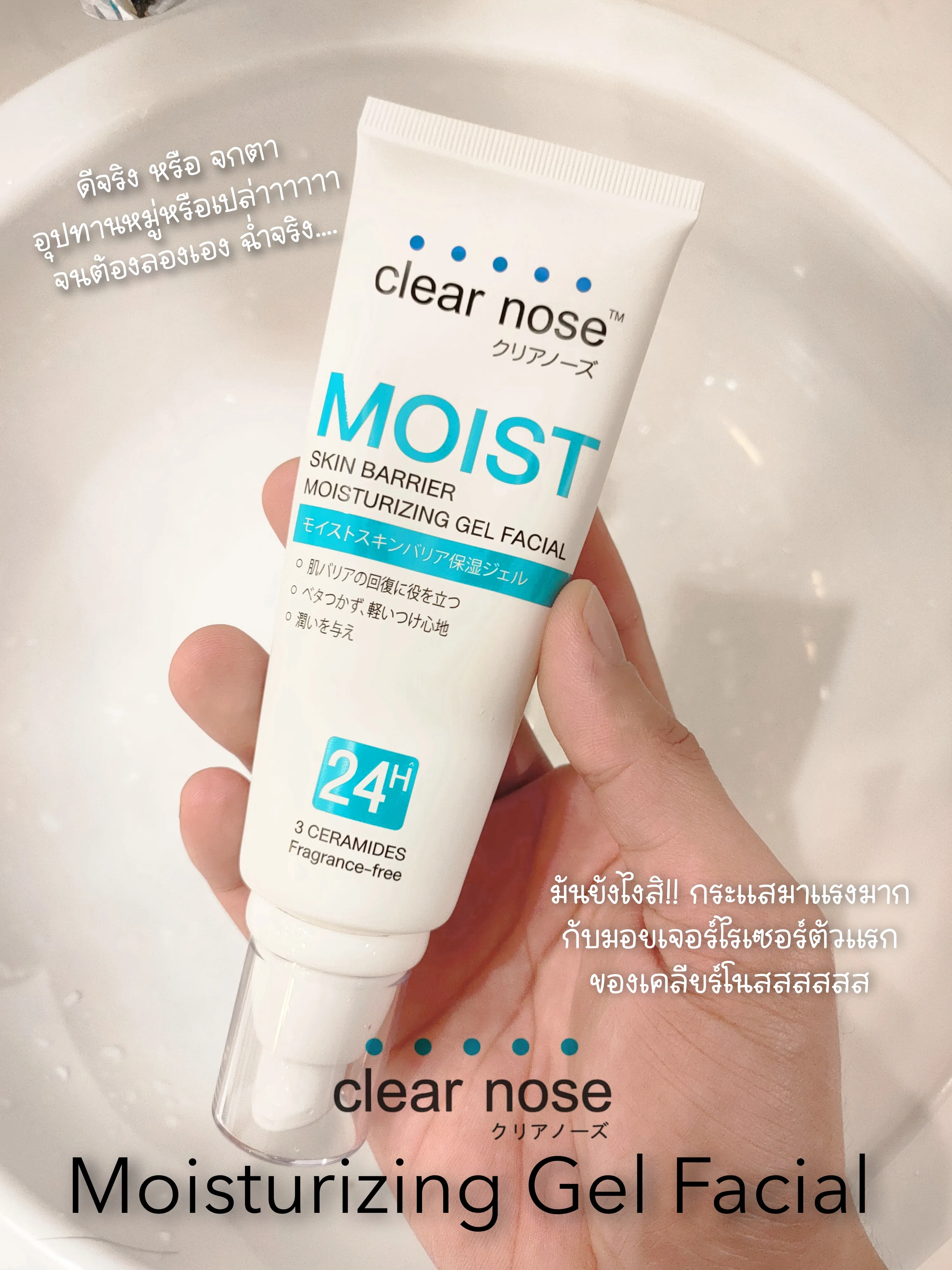 Moisturizing ตัวแรกของ Clear Nose | แกลเลอรีที่โพสต์โดย zobi | Lemon8