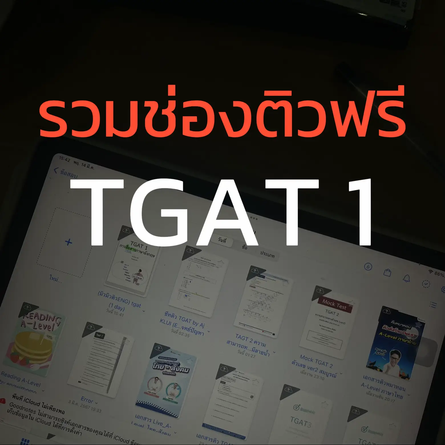 รวมช่องติวฟรี TGAT 1 📌แถมมีเอกสารให้ด้วย | แกลเลอรีที่โพสต์โดย Newcleaar 💖 | Lemon8