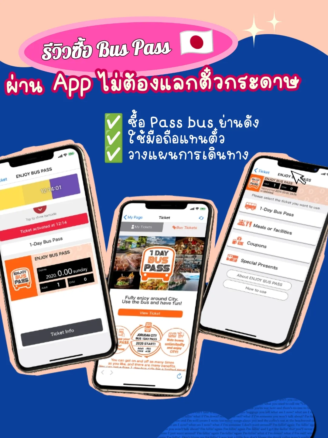 แนะนำ App ซื้อ Bus pass สถานที่สุดฮิต🇯🇵 | แกลเลอรีที่โพสต์โดย ปอปลาชอบ ...