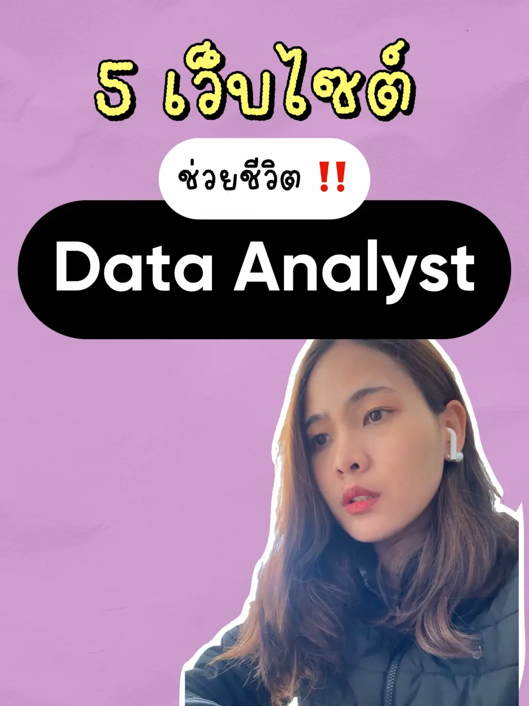 5 เว็บไซต์ช่วยชีวิตของสายงาน Data Analyst ‼️ | แกลเลอรีที่โพสต์โดย Baitoey | Lemon8