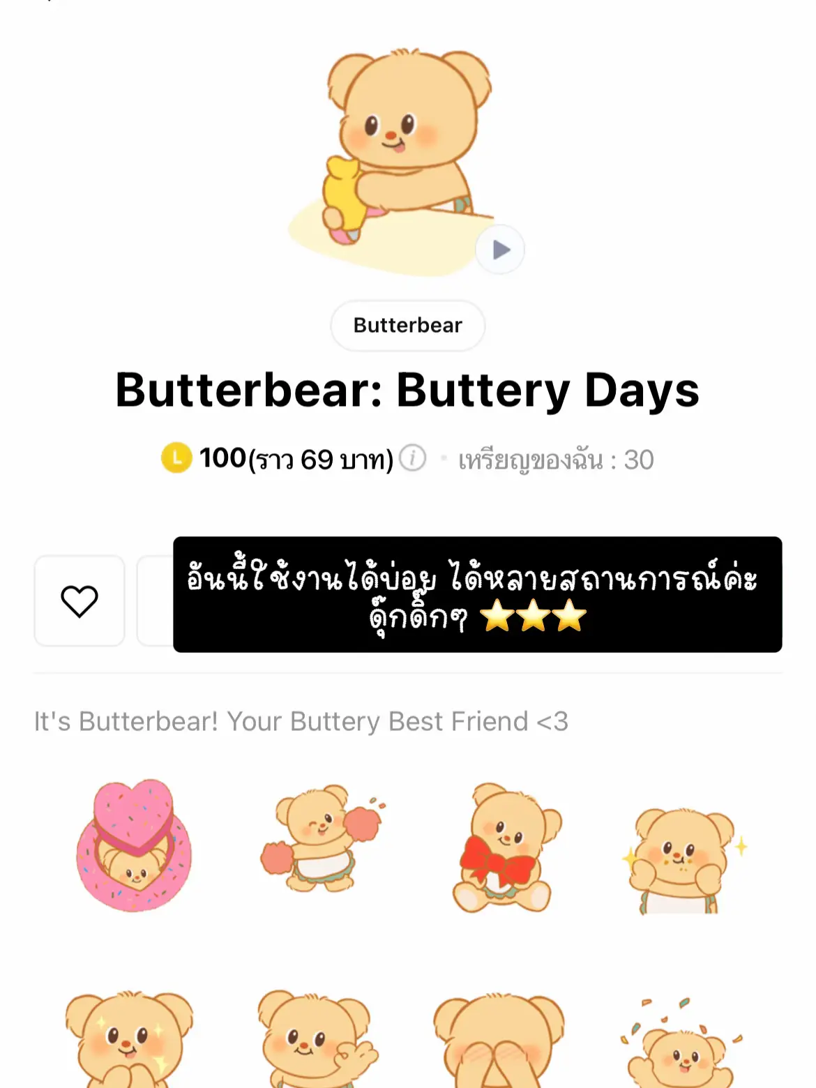 โหลดยัง!? รวมสติกเกอร์ Butterbear ในไลน์ตอนนี้🐻 | แกลเลอรีที่โพสต์โดย REALSIA | Lemon8