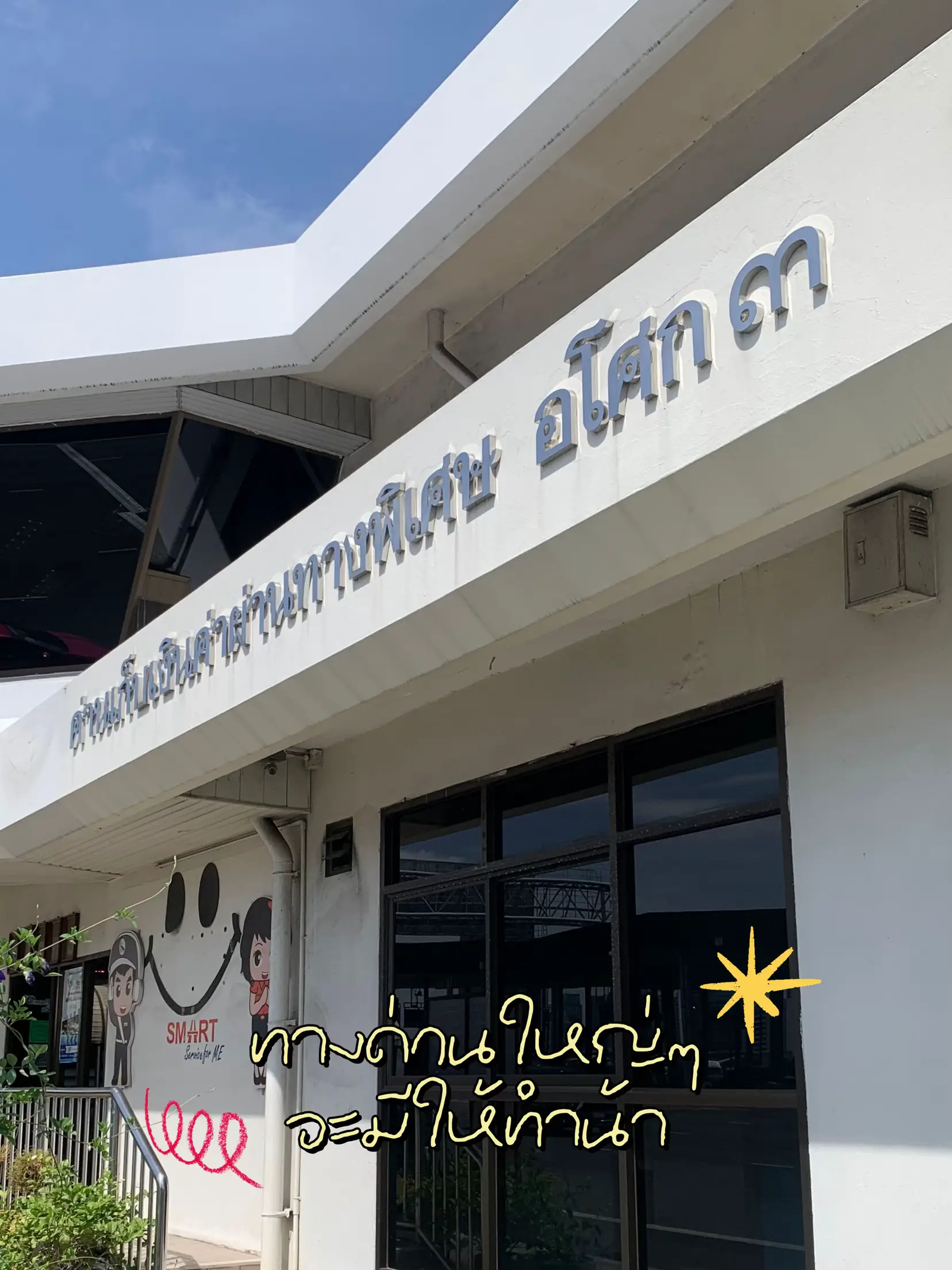 Easy pass ทำง่ายๆไม่ถึง 30 นาที 🚗💖 | แกลเลอรีที่โพสต์โดย Nivarin.kt ...