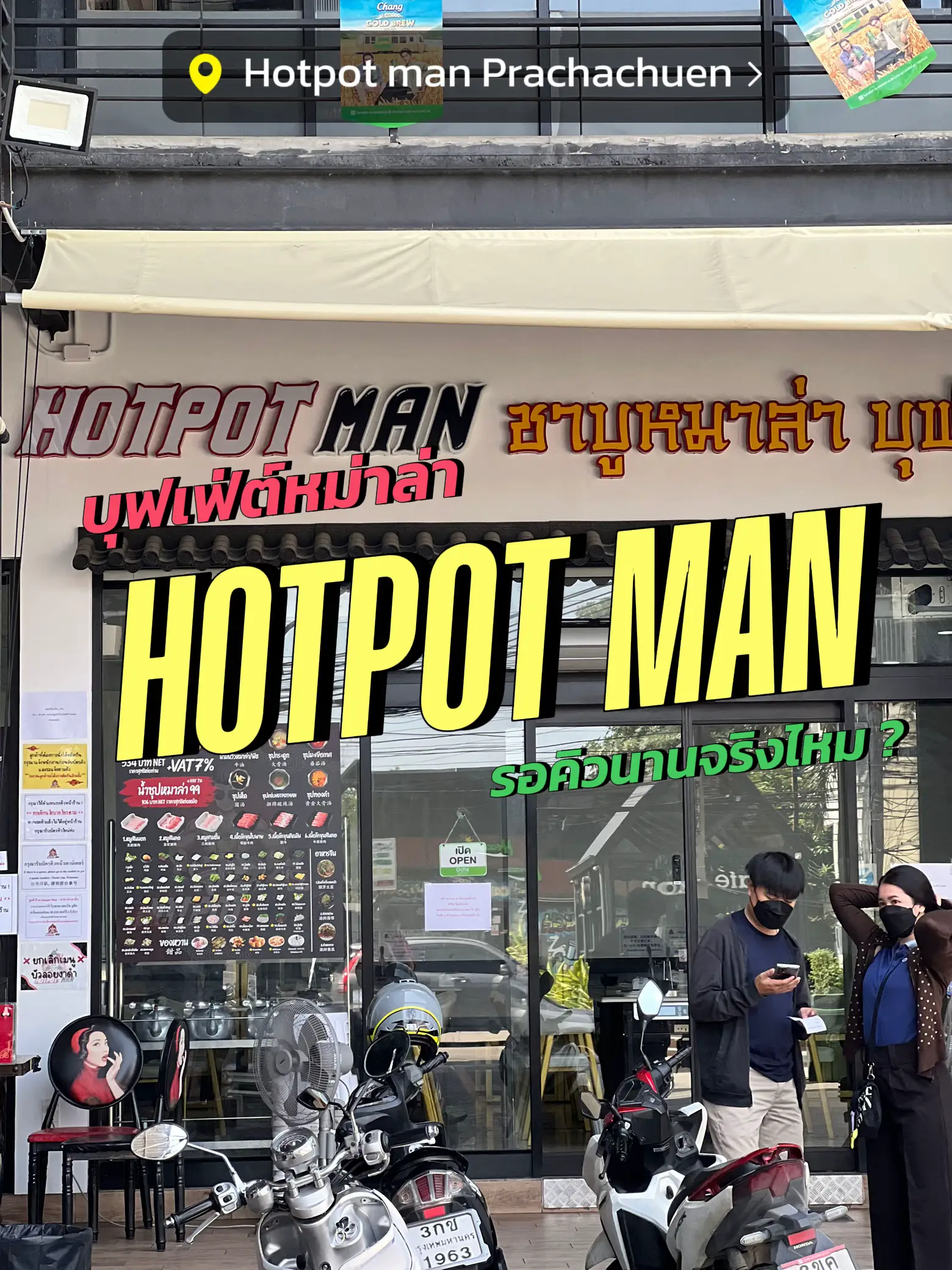 รีวิว ร้านHotpot man สาขาประชาชื่น🍜🍲🫶🏼 | แกลเลอรีที่โพสต์โดย unungg ...
