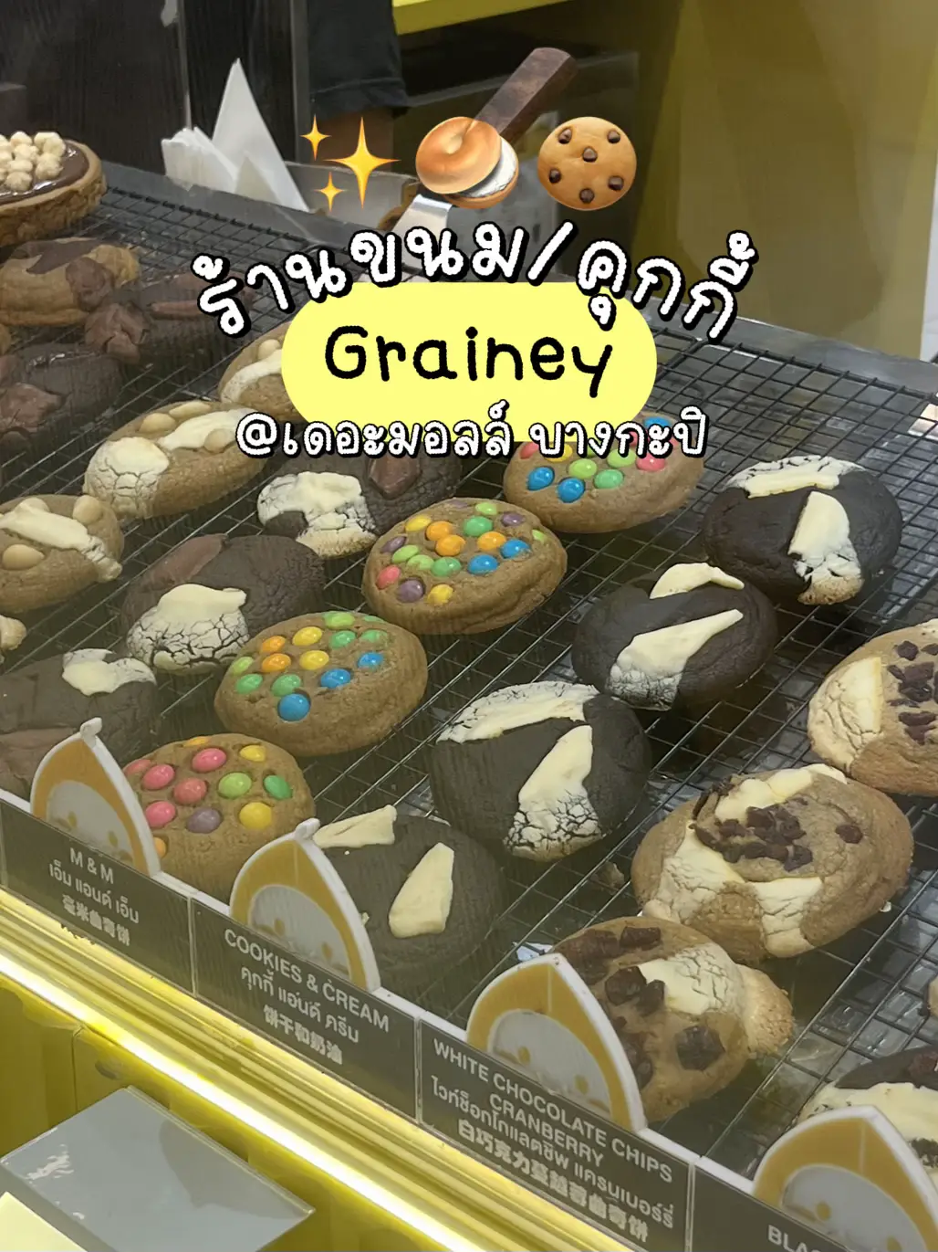 พาไปส่อง ร้านขนมของ Grainey 🍪 @เดอะมอลล์บางกะปิ 💐 | แกลเลอรีที่โพสต์โดย ...