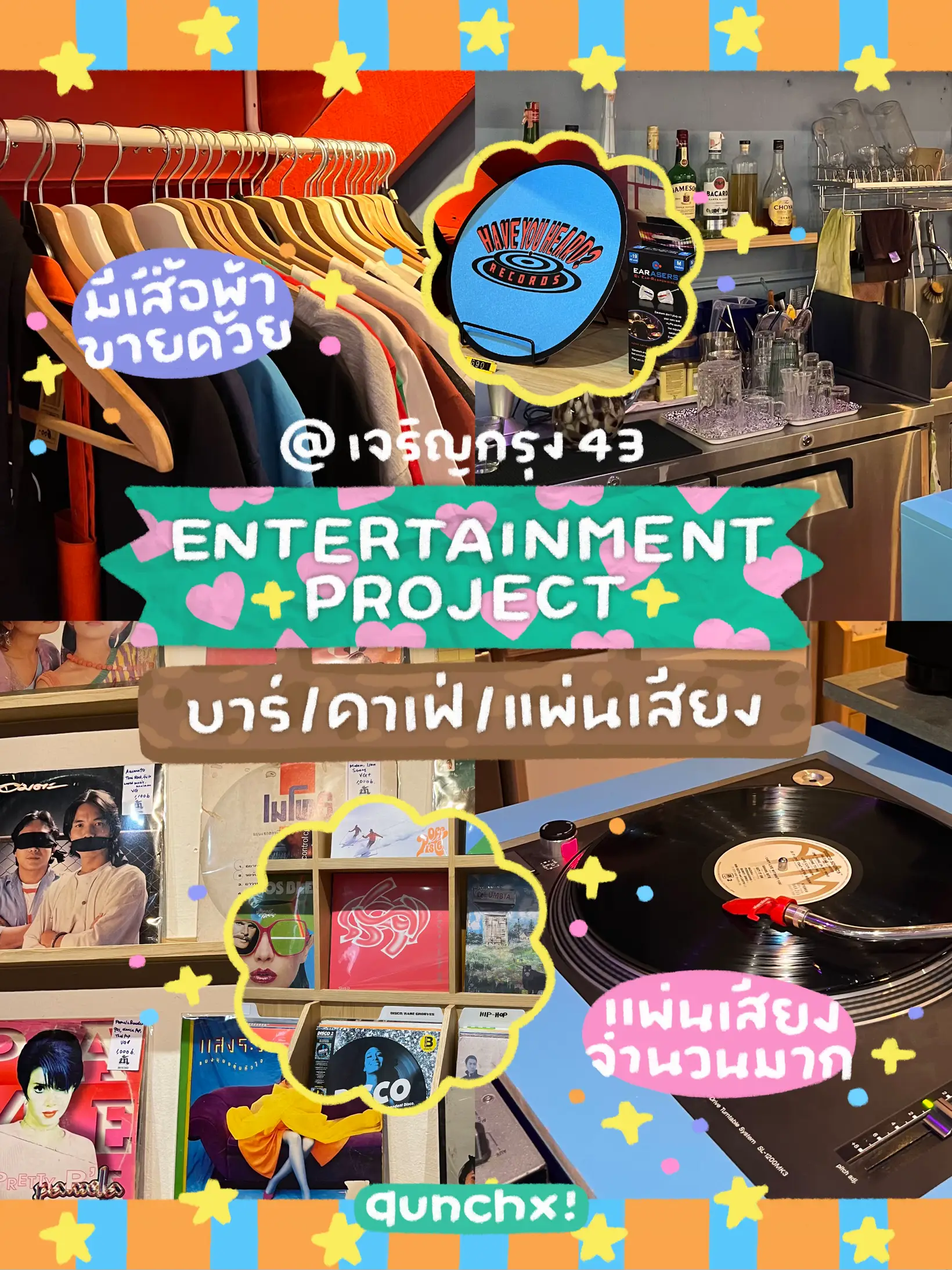 Entertainment Project ร้านขายแผ่นเสียงลับย่านเจริญกรุง 📀🍾 | แกลเลอรีที่ ...