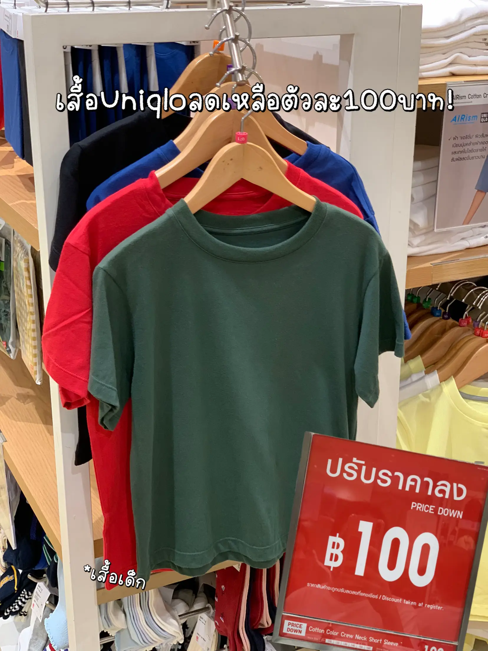 เสื้อUniqloลดเหลือตัวละ100บาท! | แกลเลอรีที่โพสต์โดย Somosrnp | Lemon8