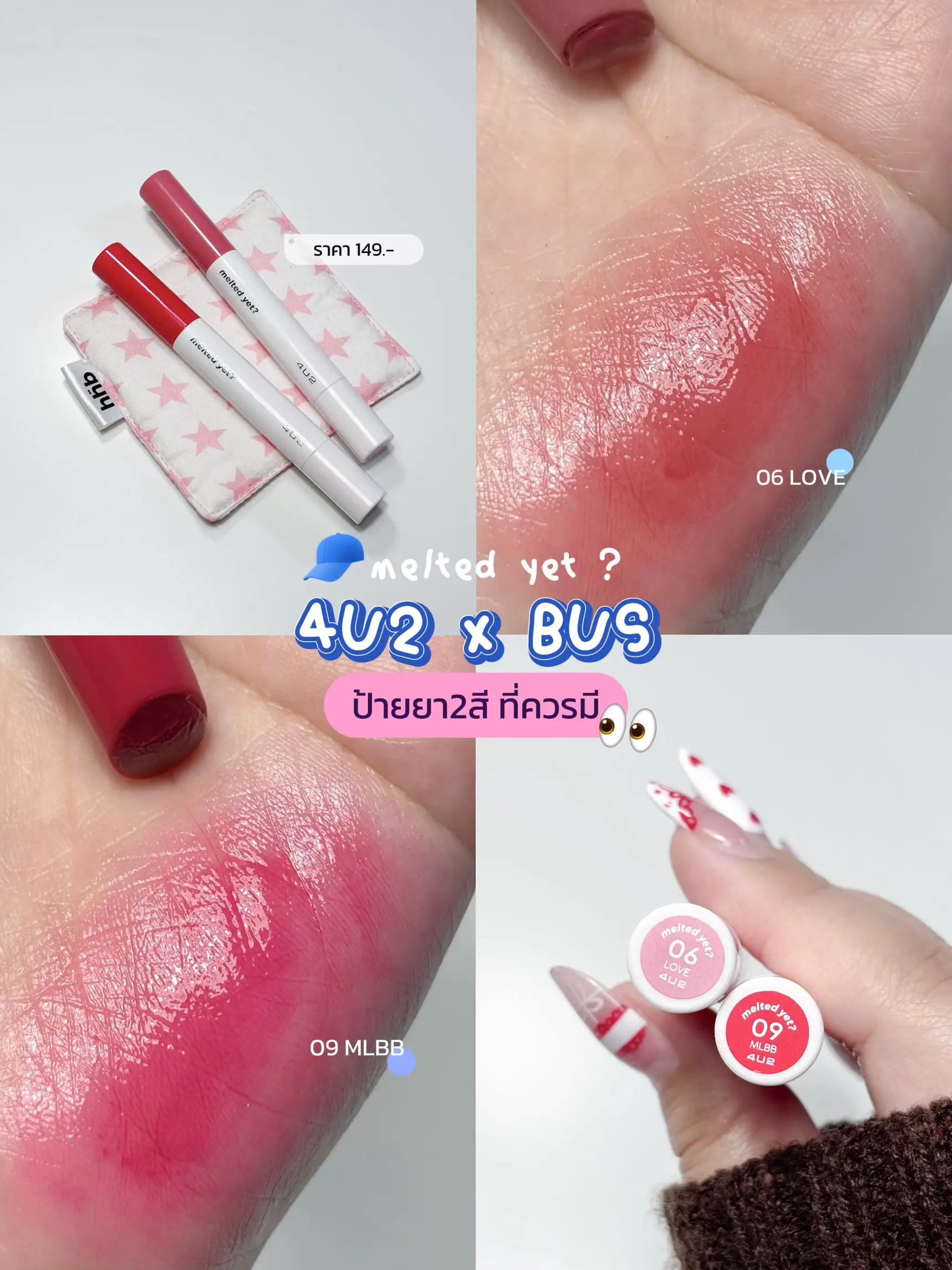 4U2 x BUS ทั้งทีจะพลาดได้ไง เคาะ2สีที่ควรมี !! 🥰💖🫶🏻 | แกลเลอรีที่โพสต์โดย ชอพอรีวิว :🍐) | Lemon8