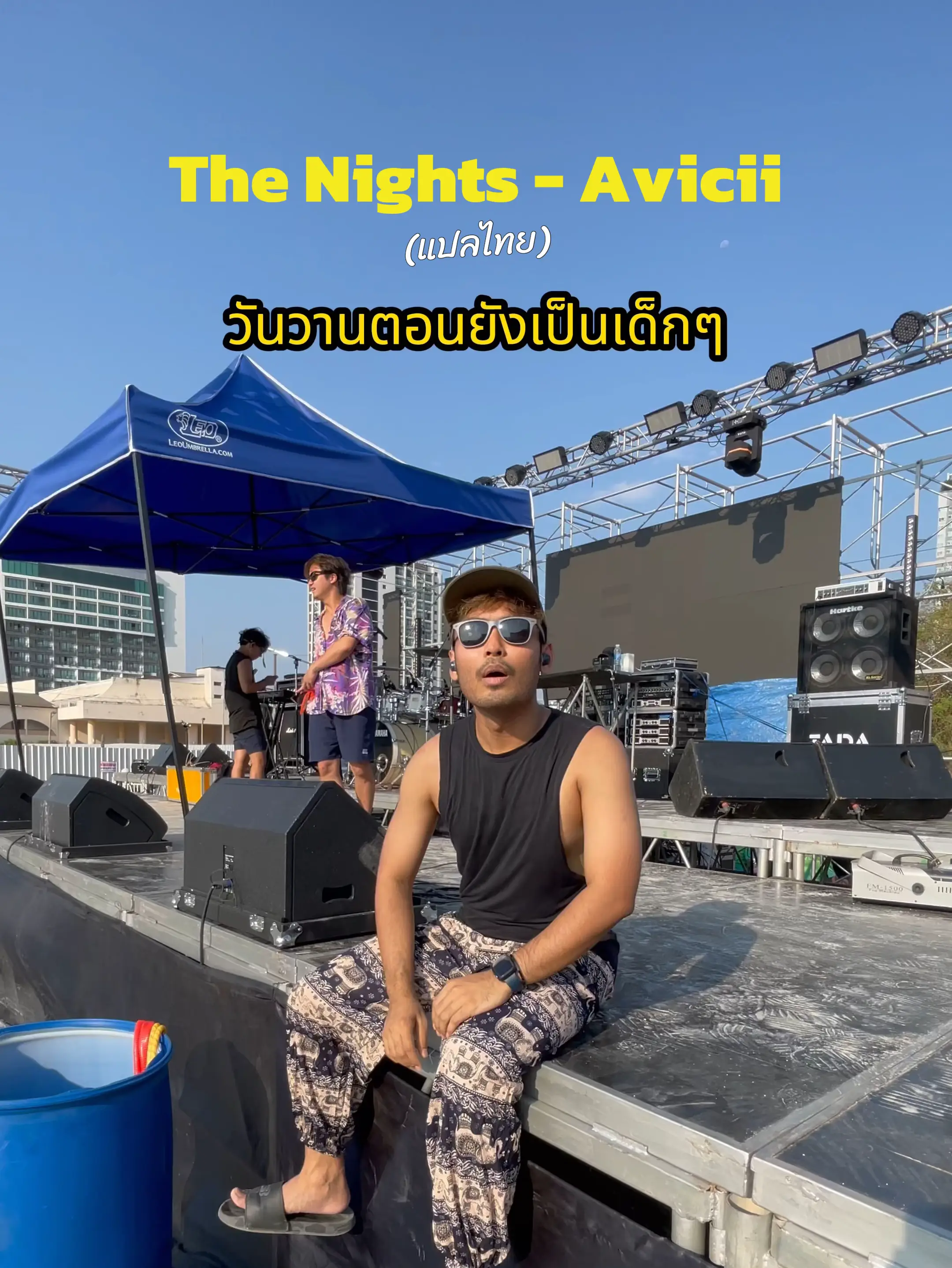 The Nights - Avicii (แปลไทย) | วิดีโอที่เผยแพร่โดย Nat Saroot | Lemon8