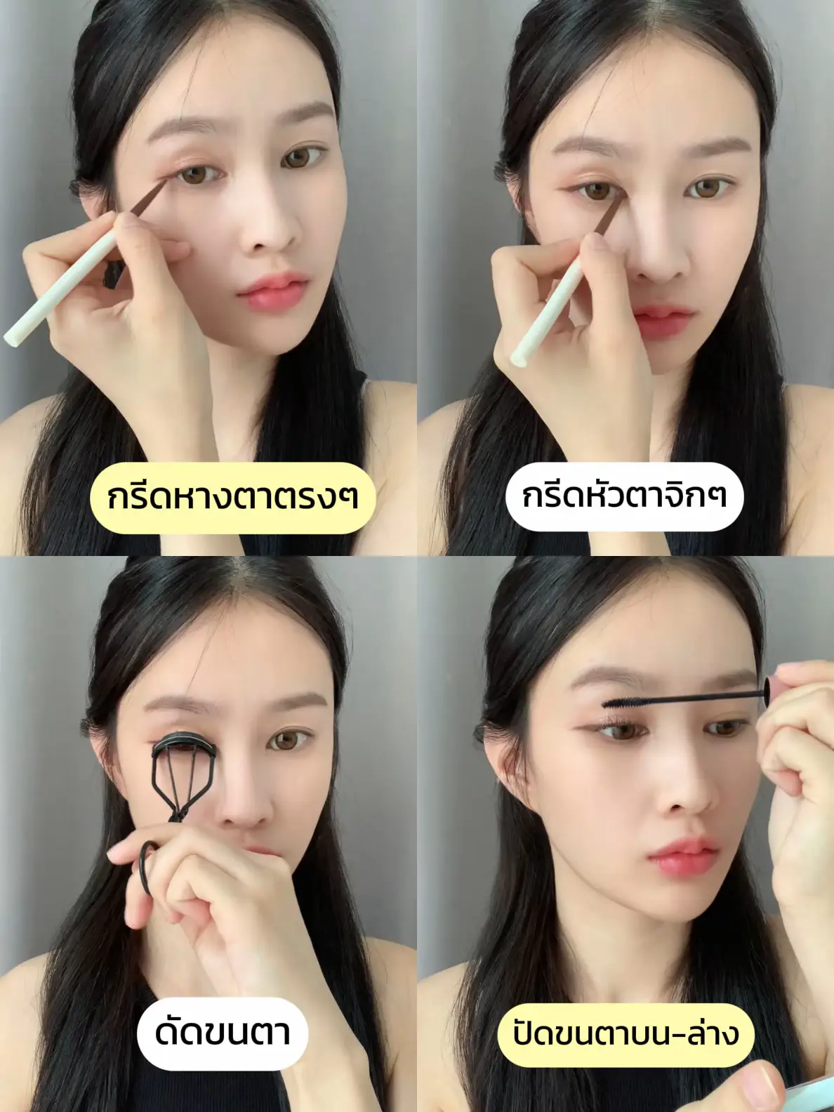 How To แต่งตาคลีนๆง่ายๆ 🍋 🍞 | แกลเลอรีที่โพสต์โดย Cwp | Lemon8