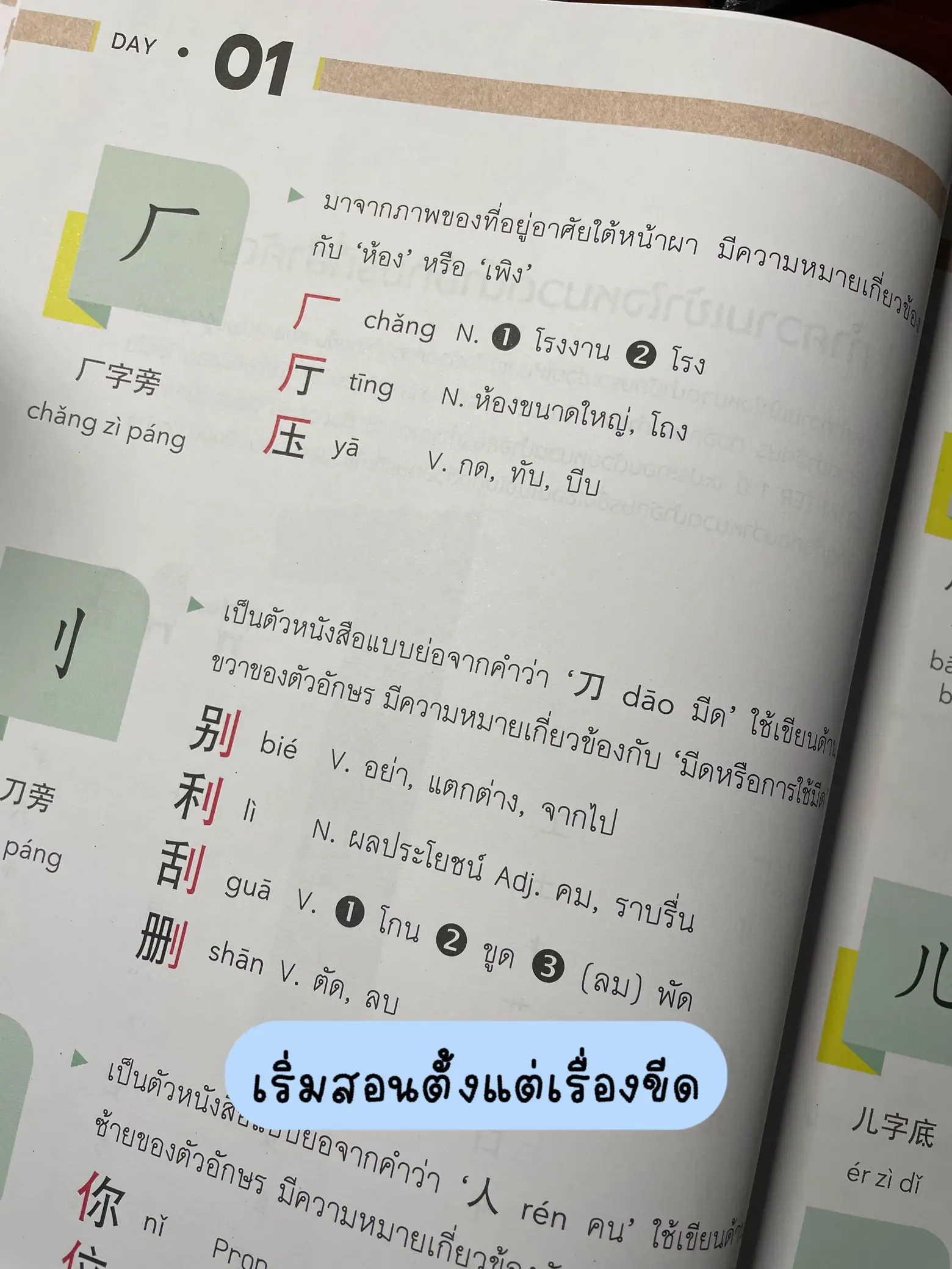 อ่านเล่มเดียวใน 1 เดือนผ่าน Hsk3 ได้ไง‼️ | แกลเลอรีที่โพสต์โดย Lazystudywithyy | Lemon8