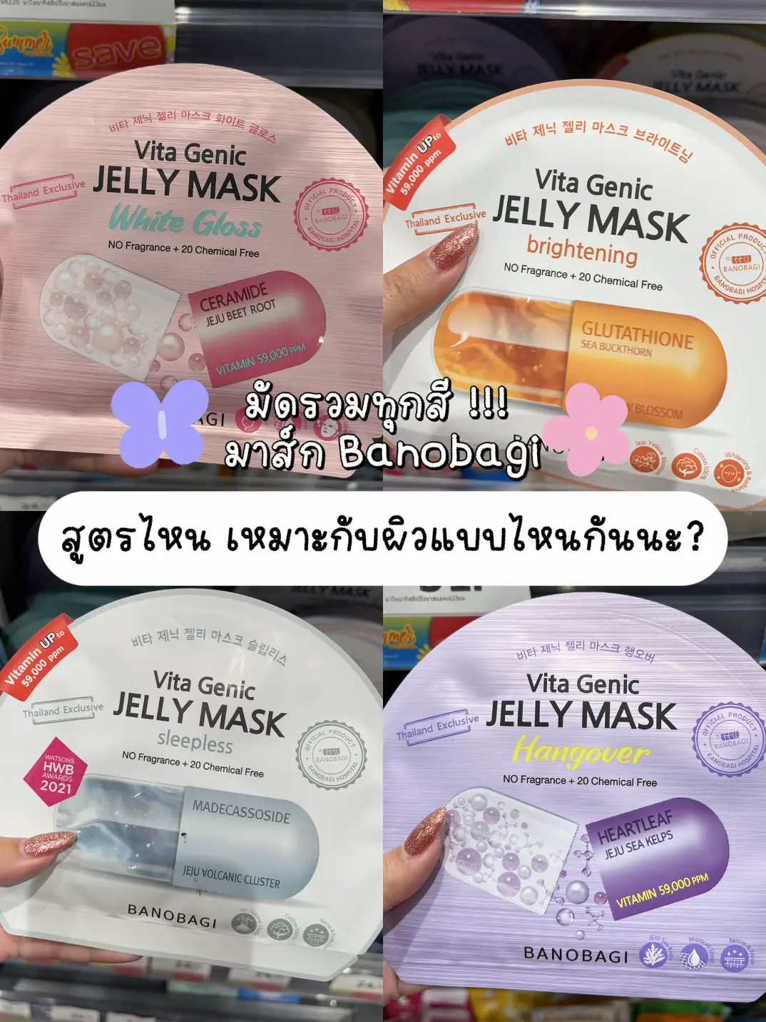 Bundle all colors! What recipe is banobagi mask suitable for what kind ...