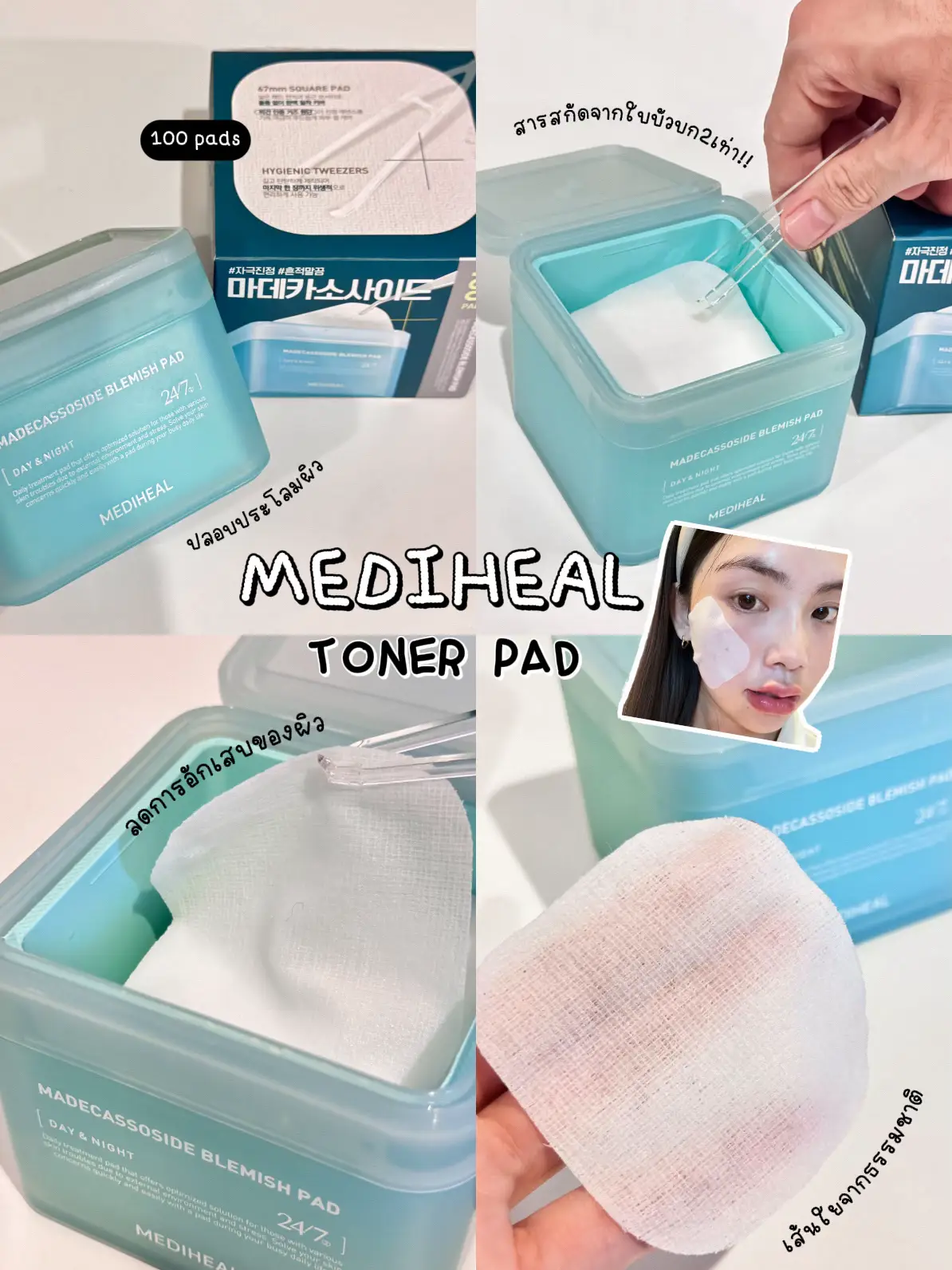 My favorite Toner and Mask 2024 ⊹˚. 🧾ꕀ | แกลเลอรีที่โพสต์โดย dmdmmm ...