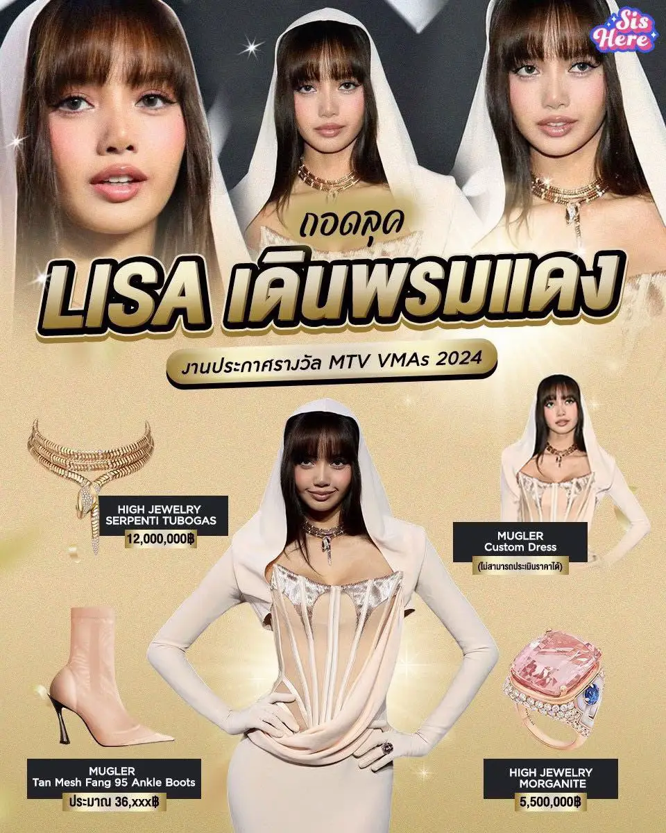 ถอดลุค LISA เดินพรมแดง ️ | แกลเลอรีที่โพสต์โดย Sis Here | Lemon8