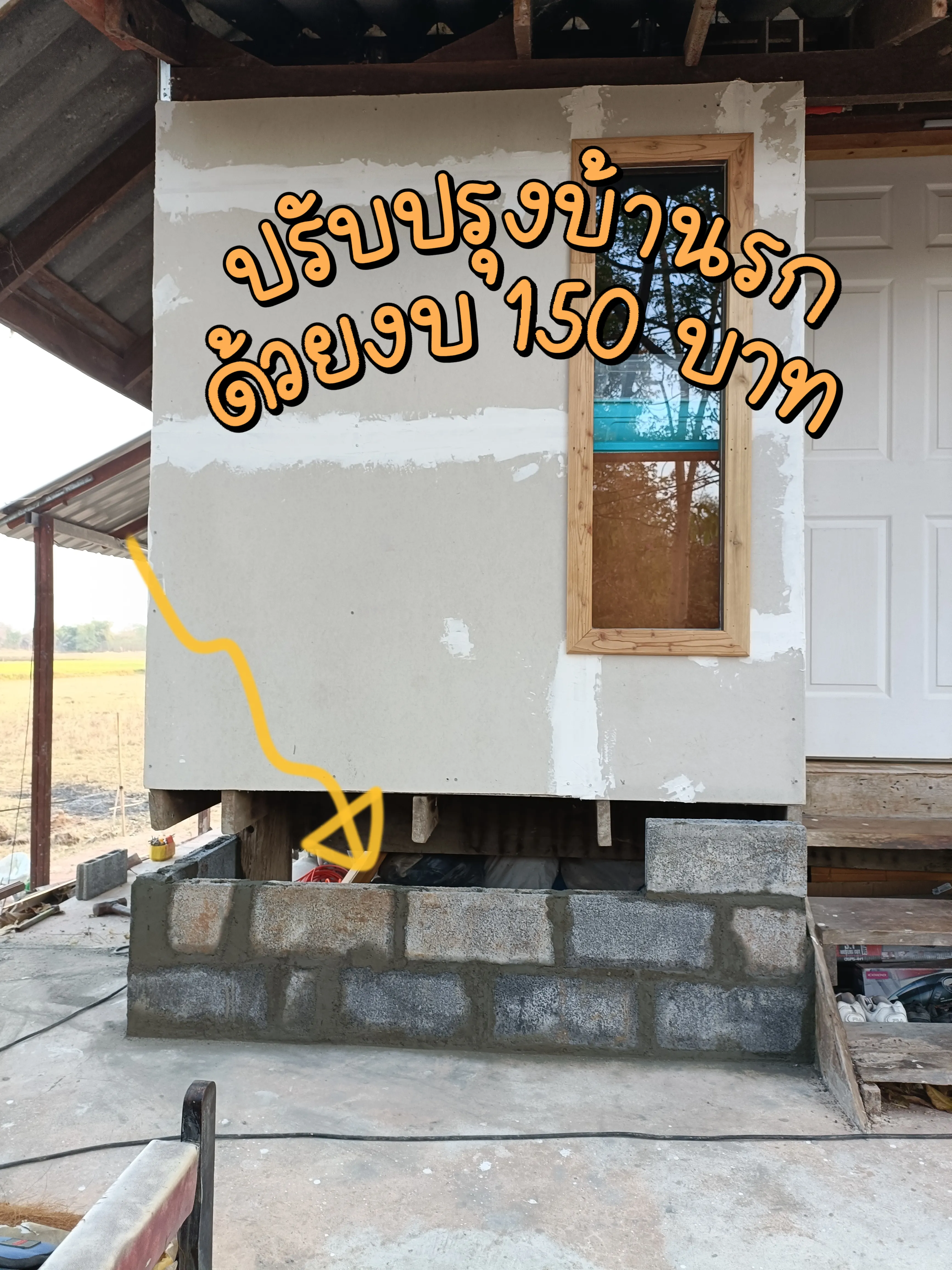ปรับปรุงบ้านรกๆ ด้วยงบ 150 บาท | แกลเลอรีที่โพสต์โดย Wolf Carpentry | Lemon8