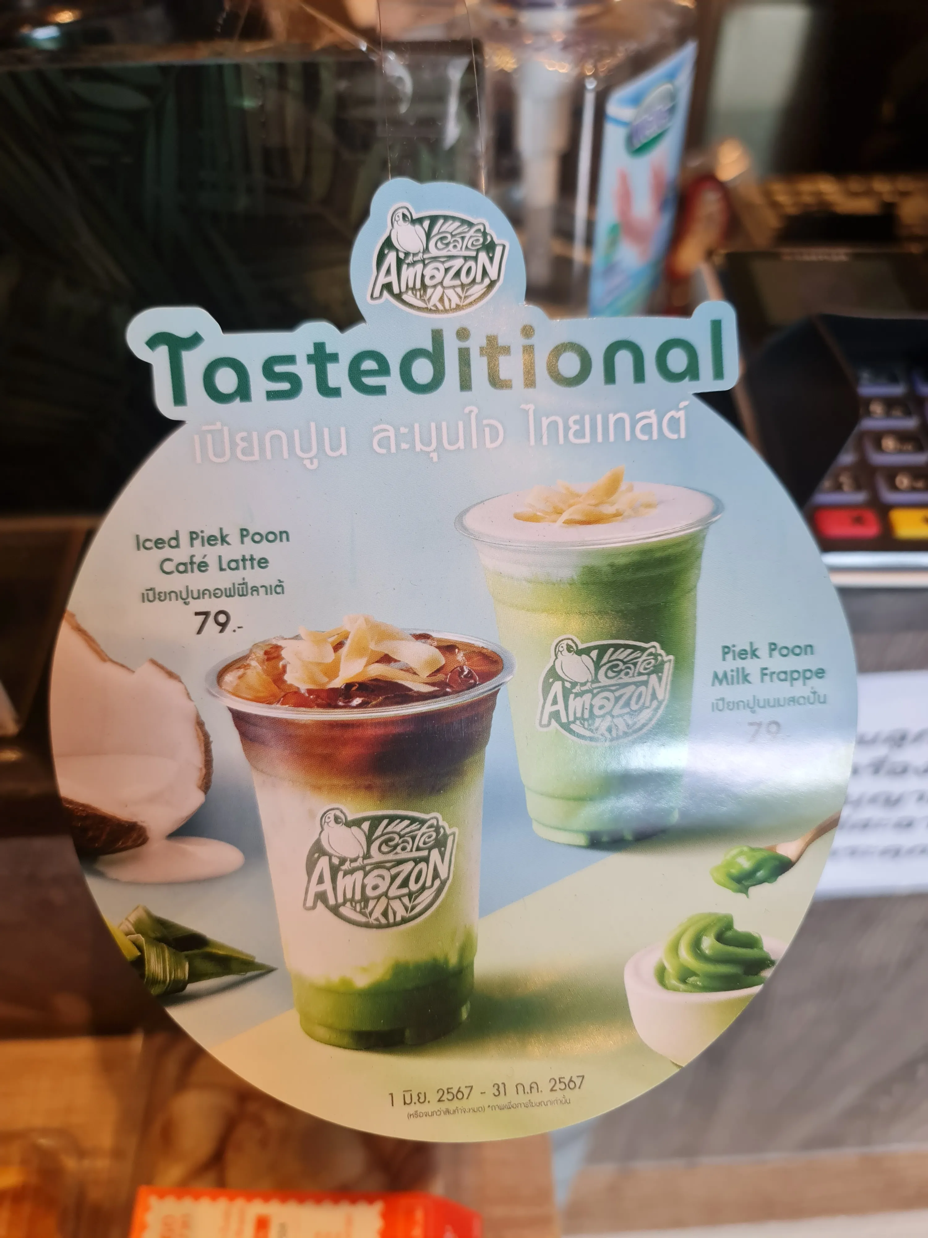 เมนูใหม่ Cafe Amazon [มิ.ย.67] กาแฟลาเต้ เปียกปูน | แกลเลอรีที่โพสต์โดย ...