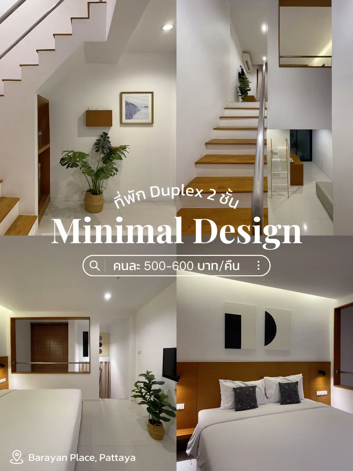 ที่พักพัทยา Duplex 2 ชั้น สไตล์มินิมอล งบ 1,2xx ไม่เกินจริง! | แกลเลอรีที่โพสต์โดย Song II | Lemon8