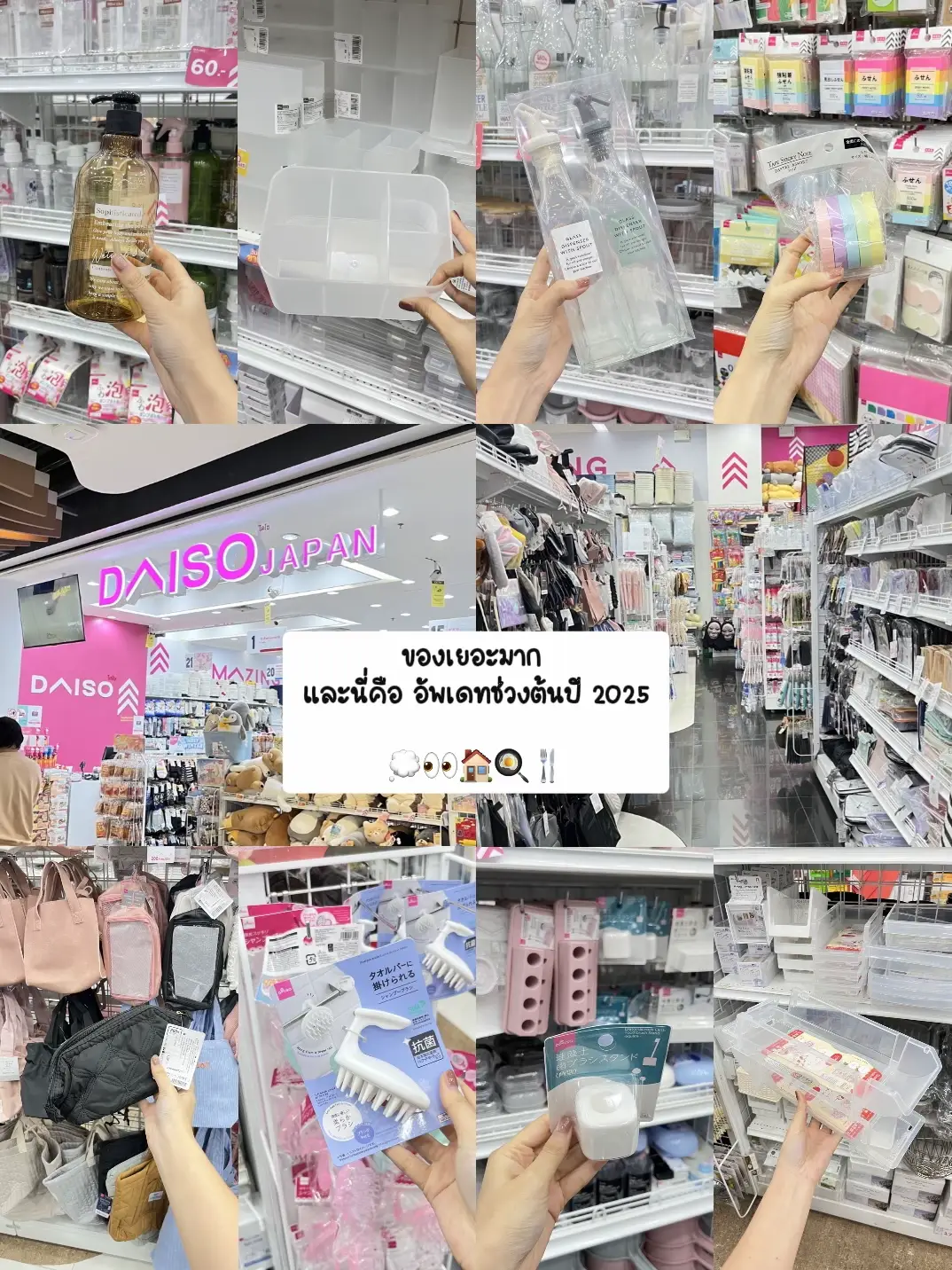 ไป เดินส่อง daiso 2025 มีอะไรใหม่บ้าง ~ | แกลเลอรีที่โพสต์โดย การ์ตูนติดบ้าน | Lemon8