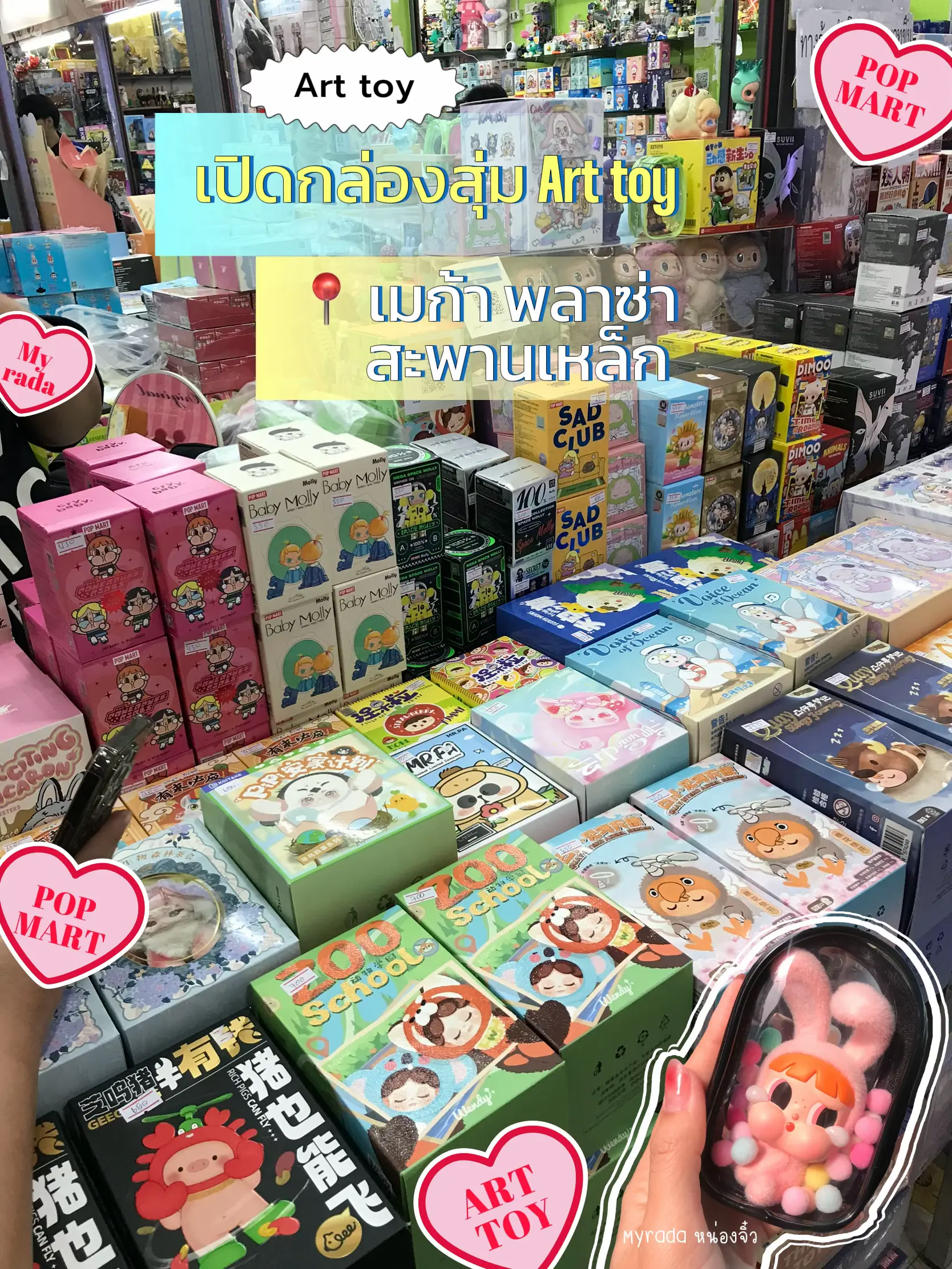 พิกัดจุ่ม POP MART ART TOY 💞 ไม่ต้องต่อคิว | แกลเลอรีที่โพสต์โดย Myrada_ps | Lemon8