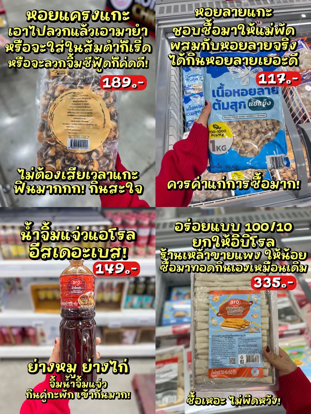 รีวิวของอร่อยใน Makro ep.4 | แกลเลอรีที่โพสต์โดย Janelaya | Lemon8