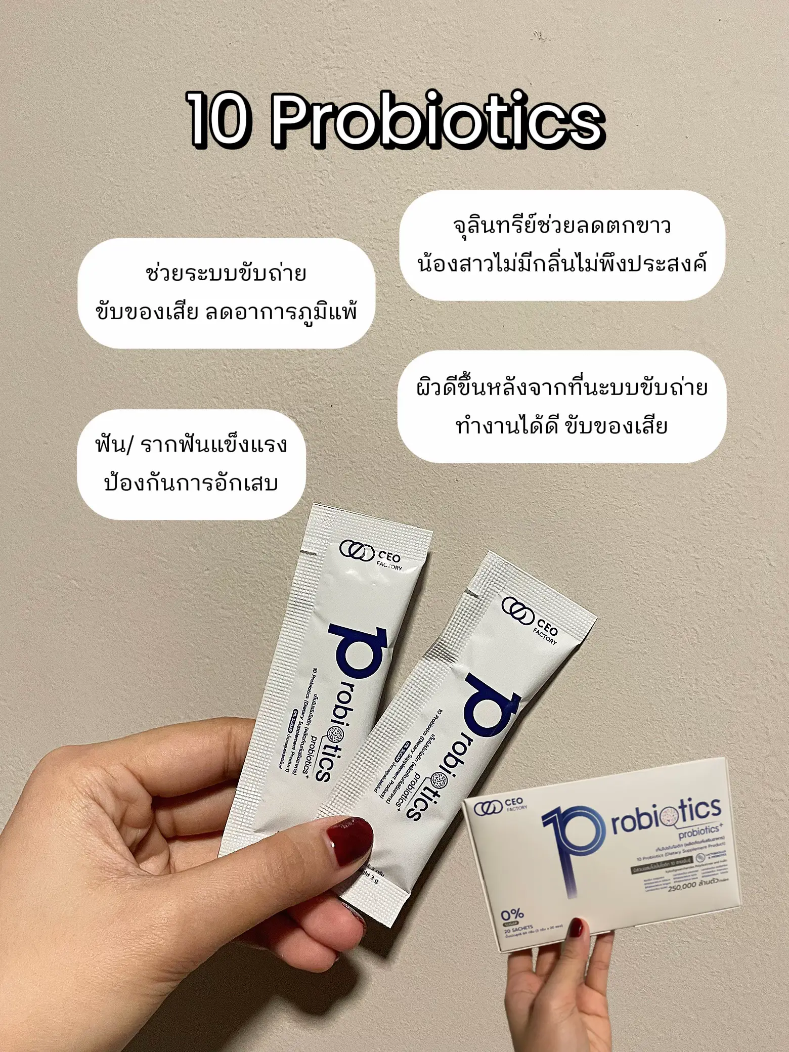 Update ทาน 10Probiotics ครบ 12 วัน เป็นยังไงบ้าง😋💘 | แกลเลอรีที่โพสต์ ...