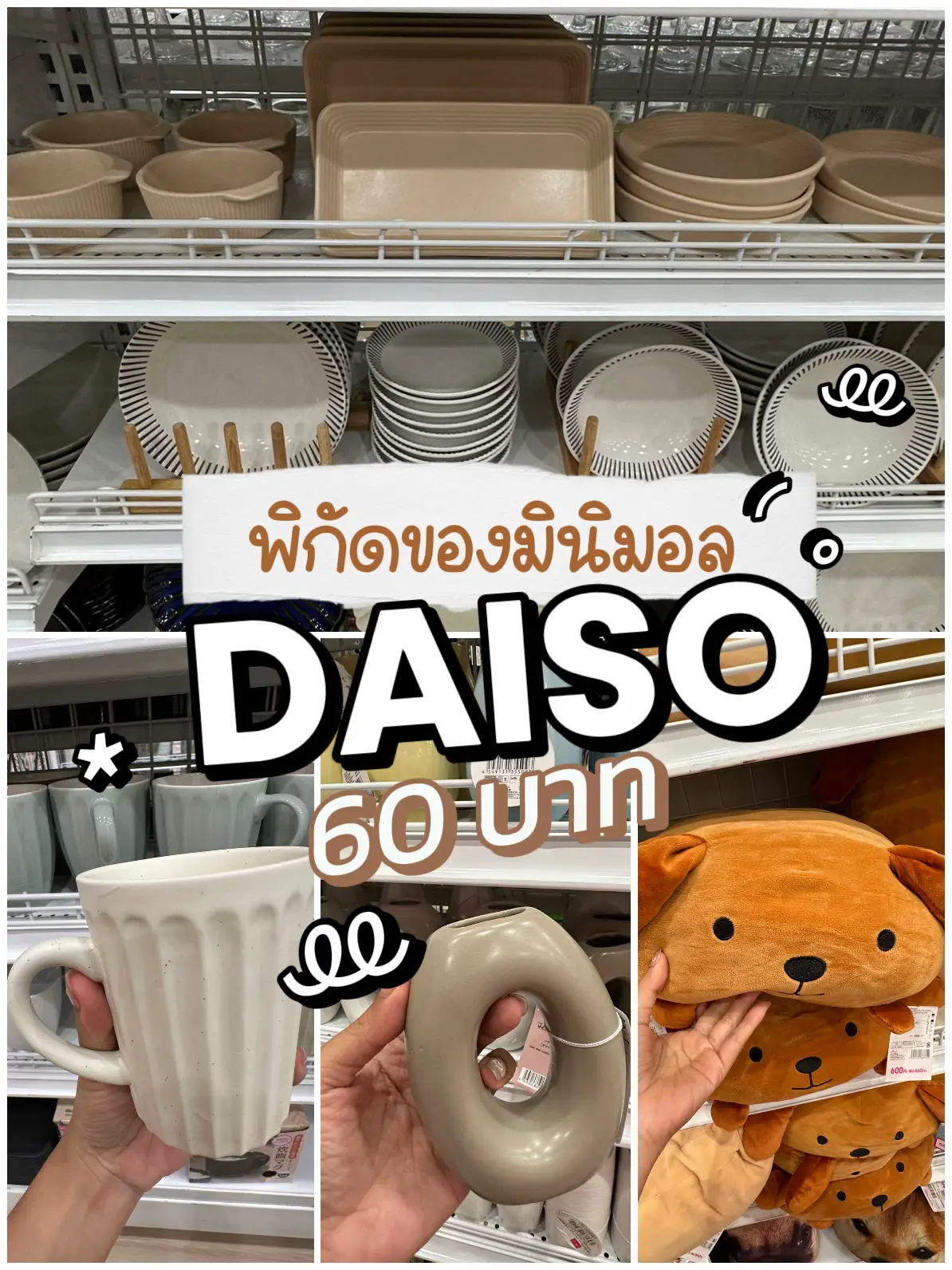 ของแต่งบ้านมินิมอลเริ่มต้นหลักสิบ ที่ไดโซะมีอะไรบ้าง | แกลเลอรีที่โพสต์โดย แอน พิดา🧸 | Lemon8