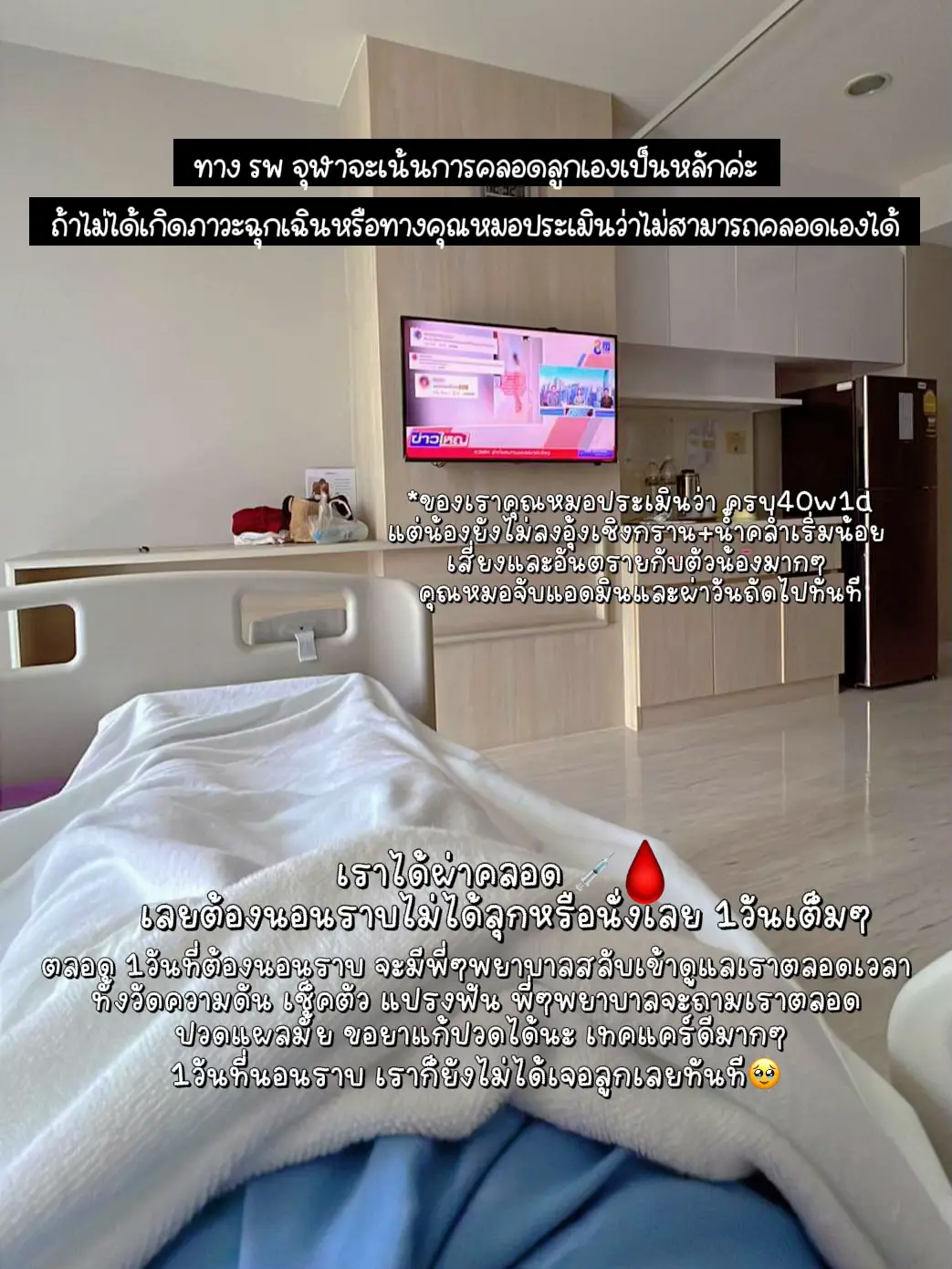 รีวิวคลอดลูก รพ จุฬา | แกลเลอรีที่โพสต์โดย mamui i-Tim | Lemon8