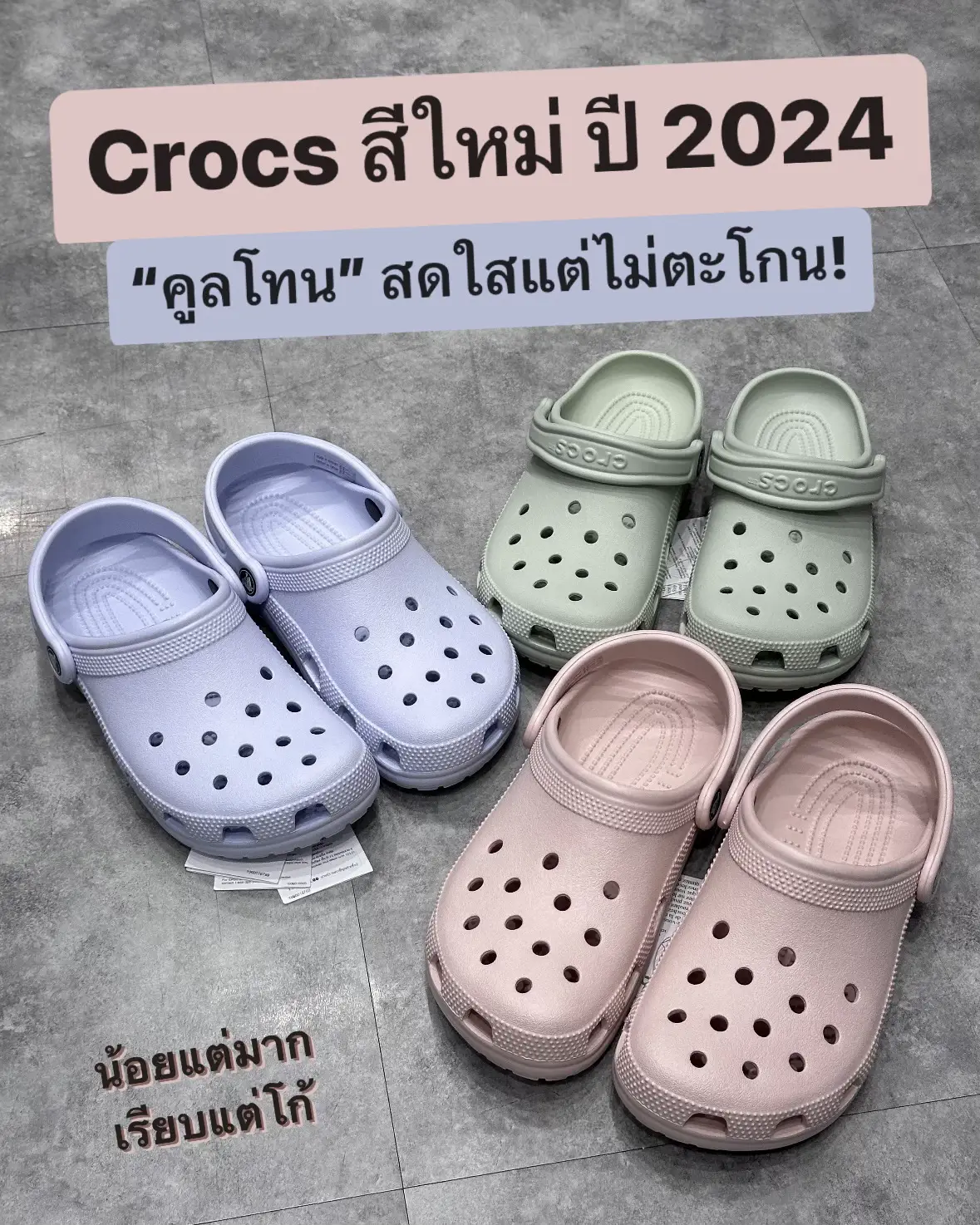 Crocs สีใหม่ 2024 เข้าช็อปไทยแล้ว! | แกลเลอรีที่โพสต์โดย punpromotion | Lemon8
